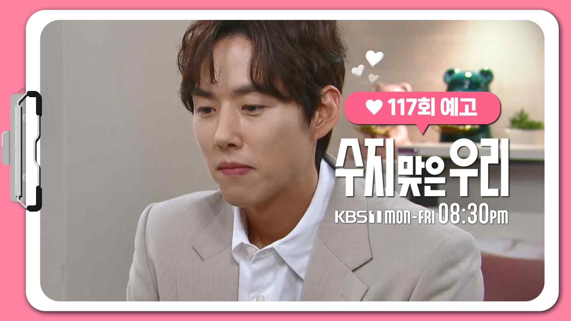 [117화 예고] 진나영 씨가 개입된 거야? | KBS 방송 | ZUM TV