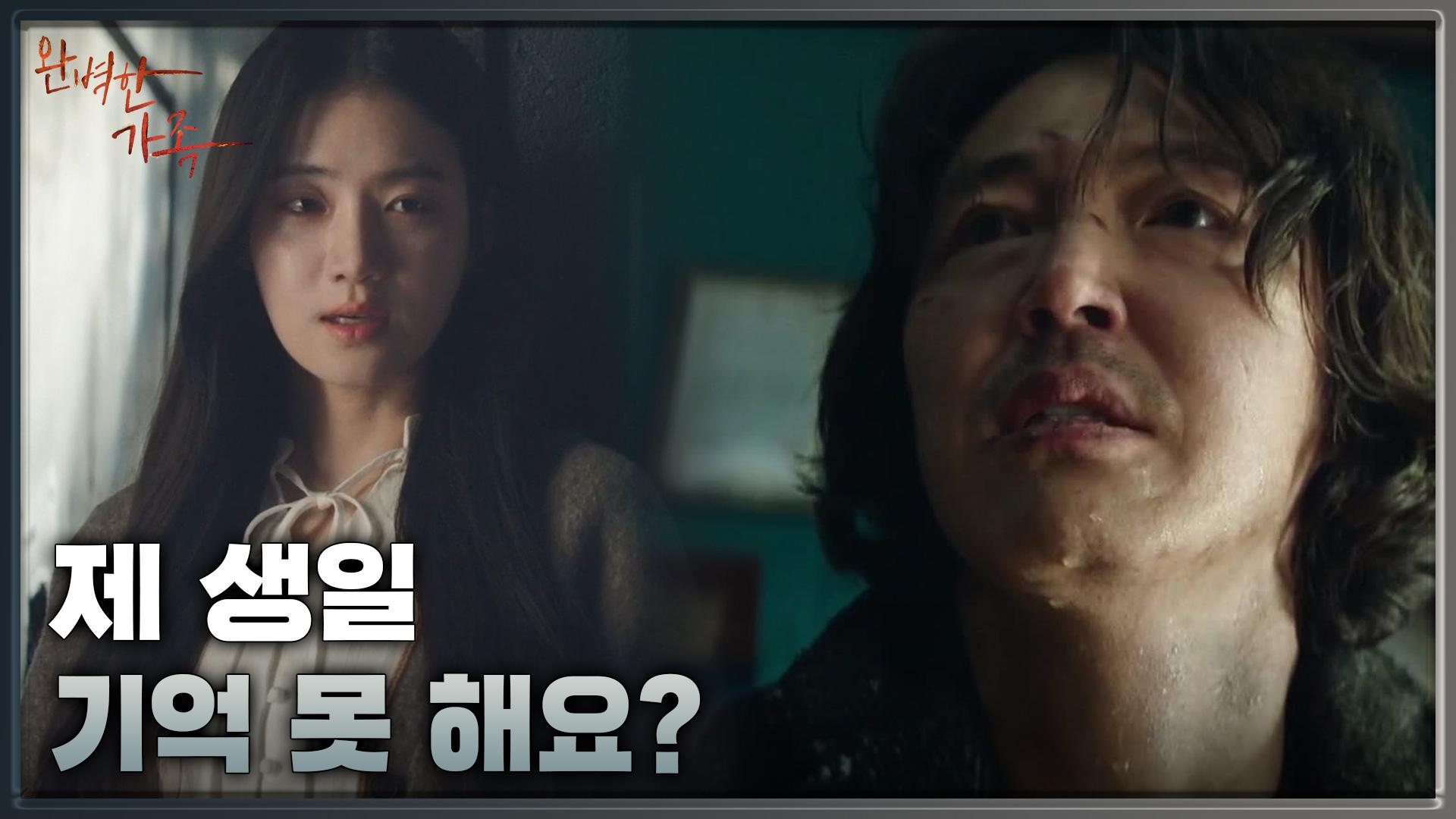 ＂제 생일 기억 못 해요?＂ 금고 앞에서 번호를 누르지 못하는 윤상현 | KBS 240919 방송 | ZUM TV