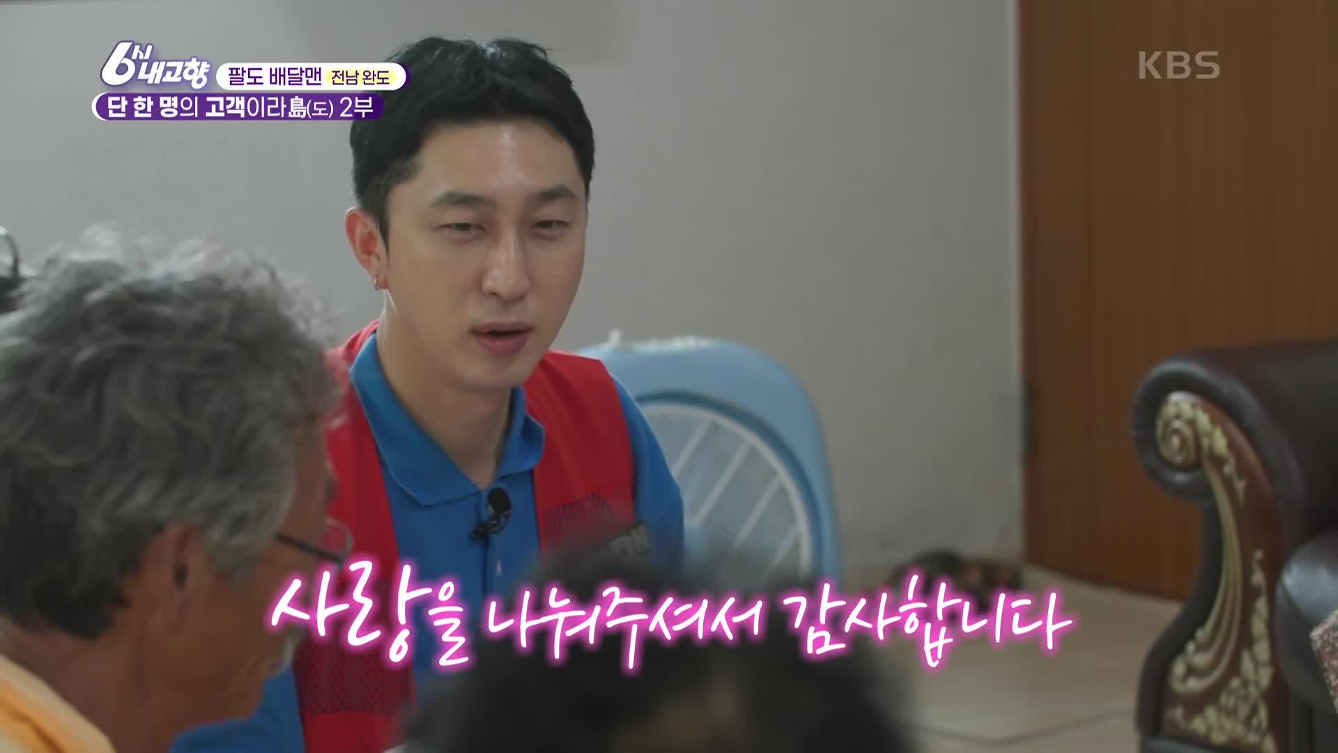 [팔도 배달맨] 단 한 명의 고객이라島(도) - 2부 | KBS 240919 방송 | ZUM TV