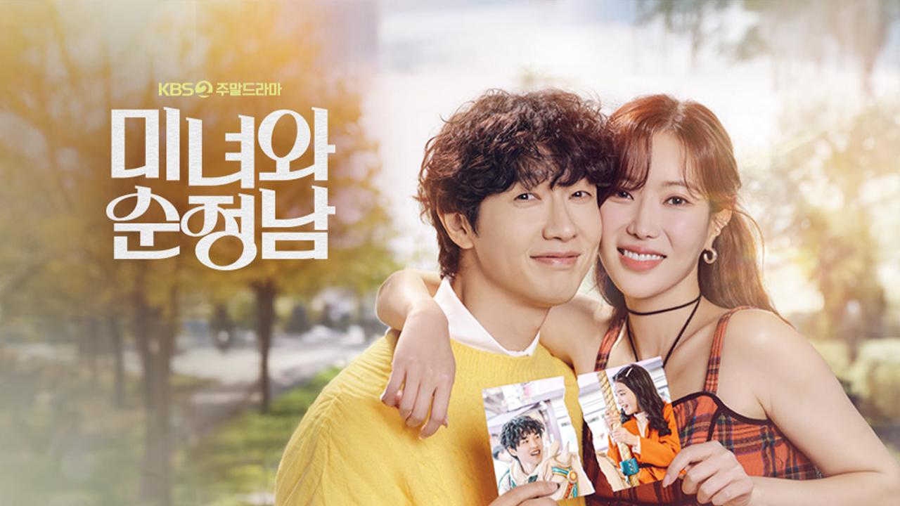 미녀와 순정남 | ZUM TV