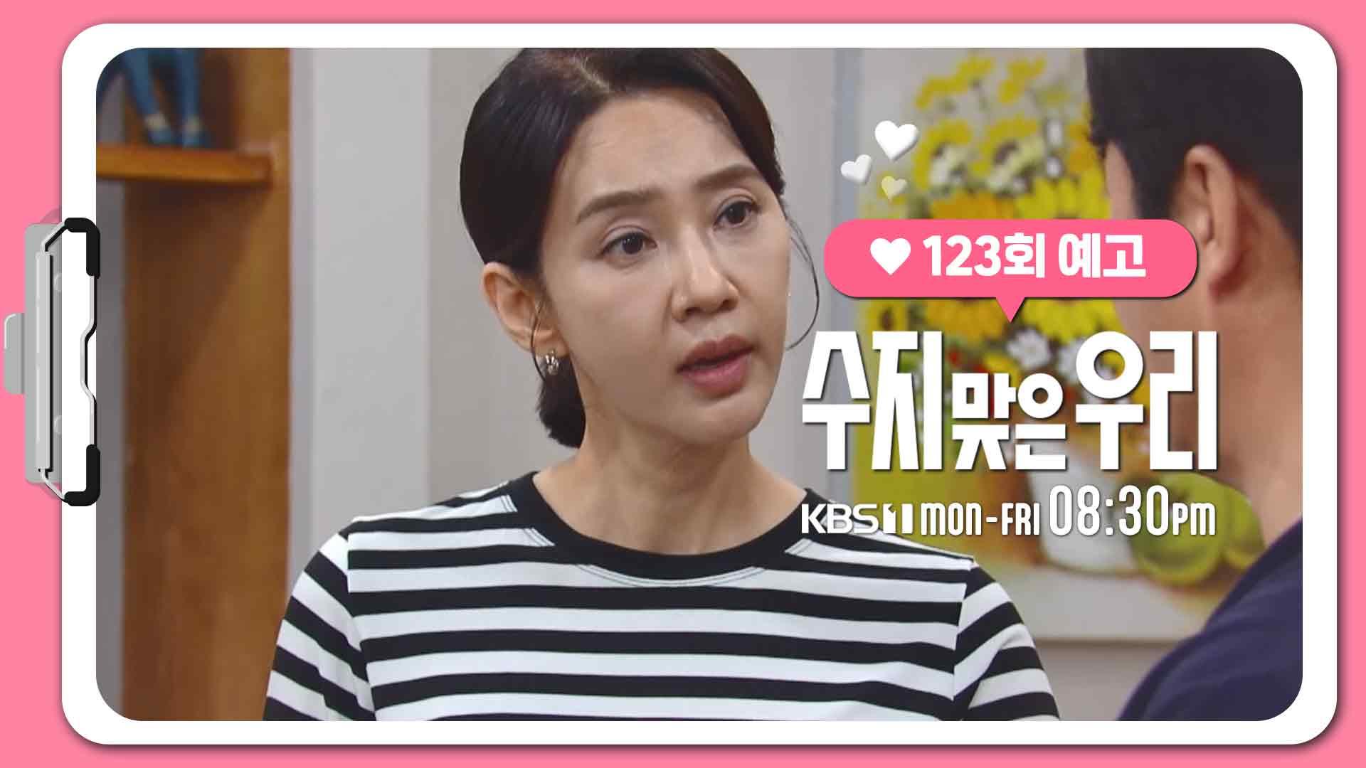 [123화 예고] 손은 왜? | KBS 방송 | ZUM TV