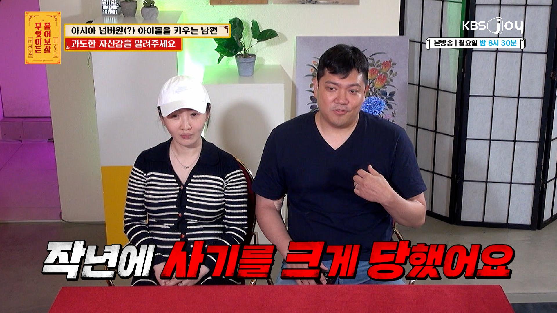 아시아 1위 아이돌이 목표?! 무한 긍정 엔터 사장 남편의 속사정 | KBS Joy 240930 방송 | ZUM TV