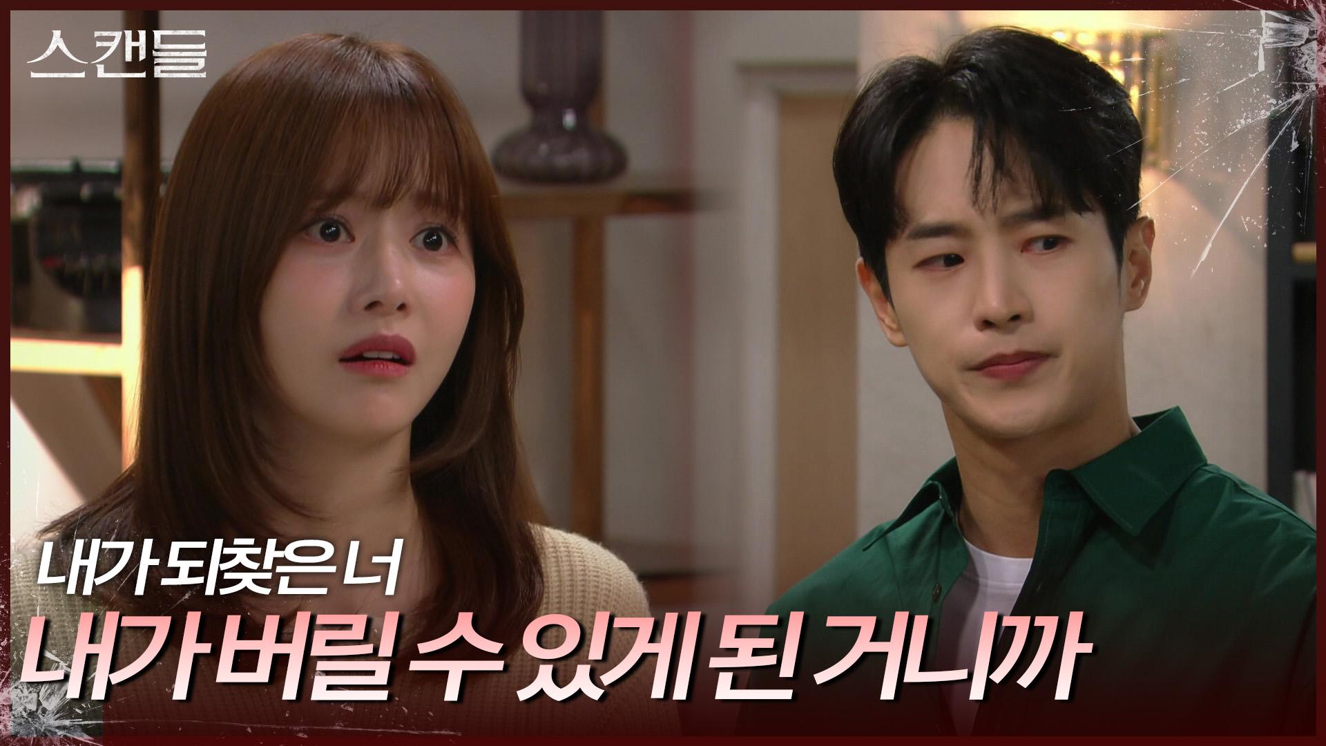 최웅에 대한 복수를 하는 한보름 ＂내가 버릴 수 있게 된 거니까＂ | KBS 241003 방송 | ZUM TV