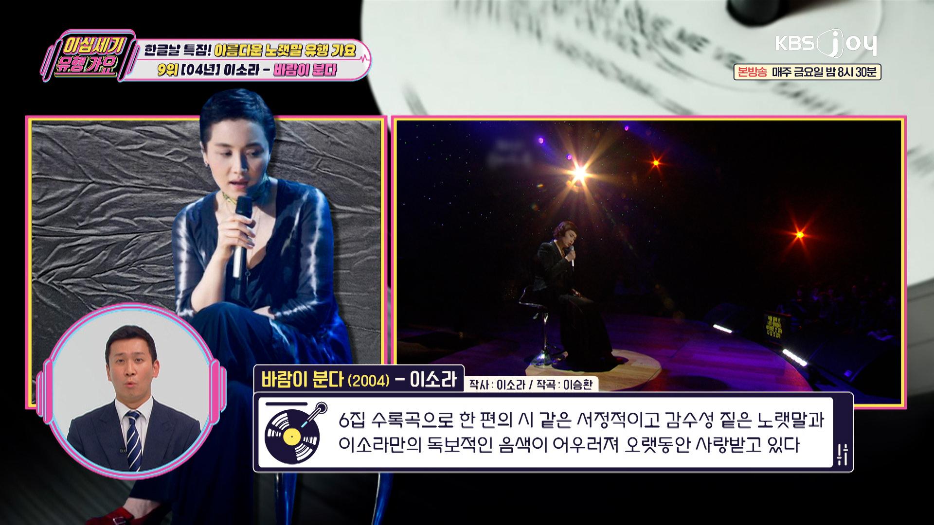 시 같은 노랫말과 독보적인 음색🎵 이소라 ‘바람이 분다’ l KBS Joy 241004 방송 | ZUM TV