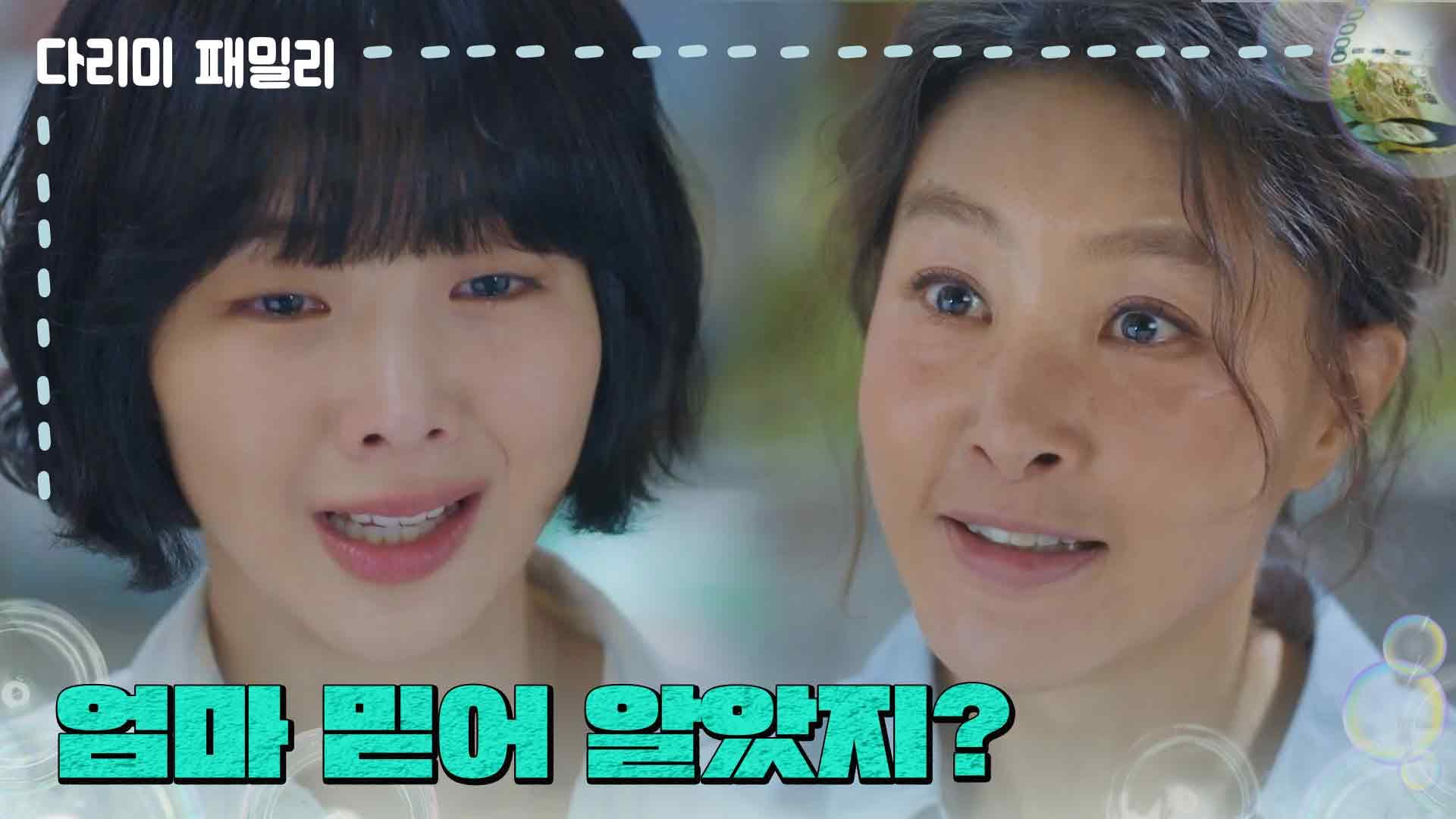 ＂엄마 믿어 알았지?＂금새록에게 주사를 약속하는 박지영 | KBS 241006 방송 | ZUM TV