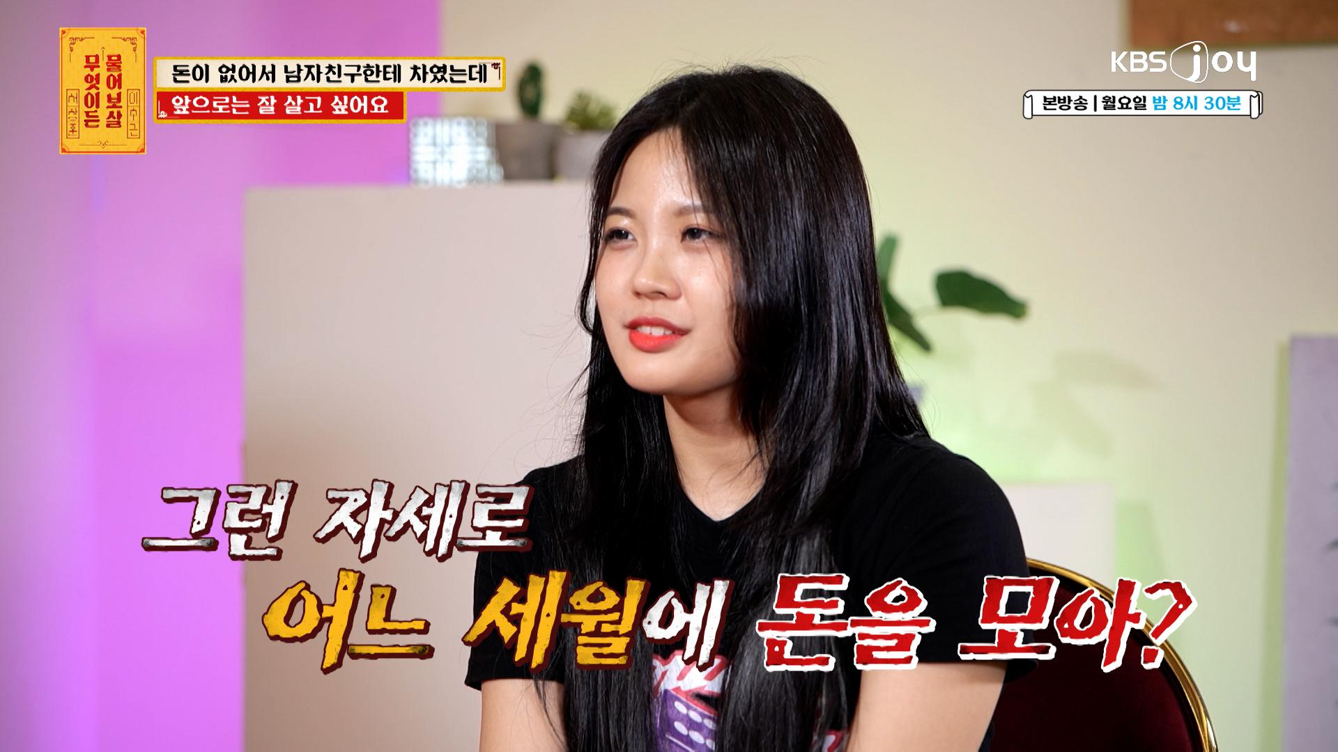 이곳저곳 단기로만 일해온 고민녀, 앞으로는 보란 듯이 잘 살고 싶어요 | KBS Joy 241007 방송 | ZUM TV