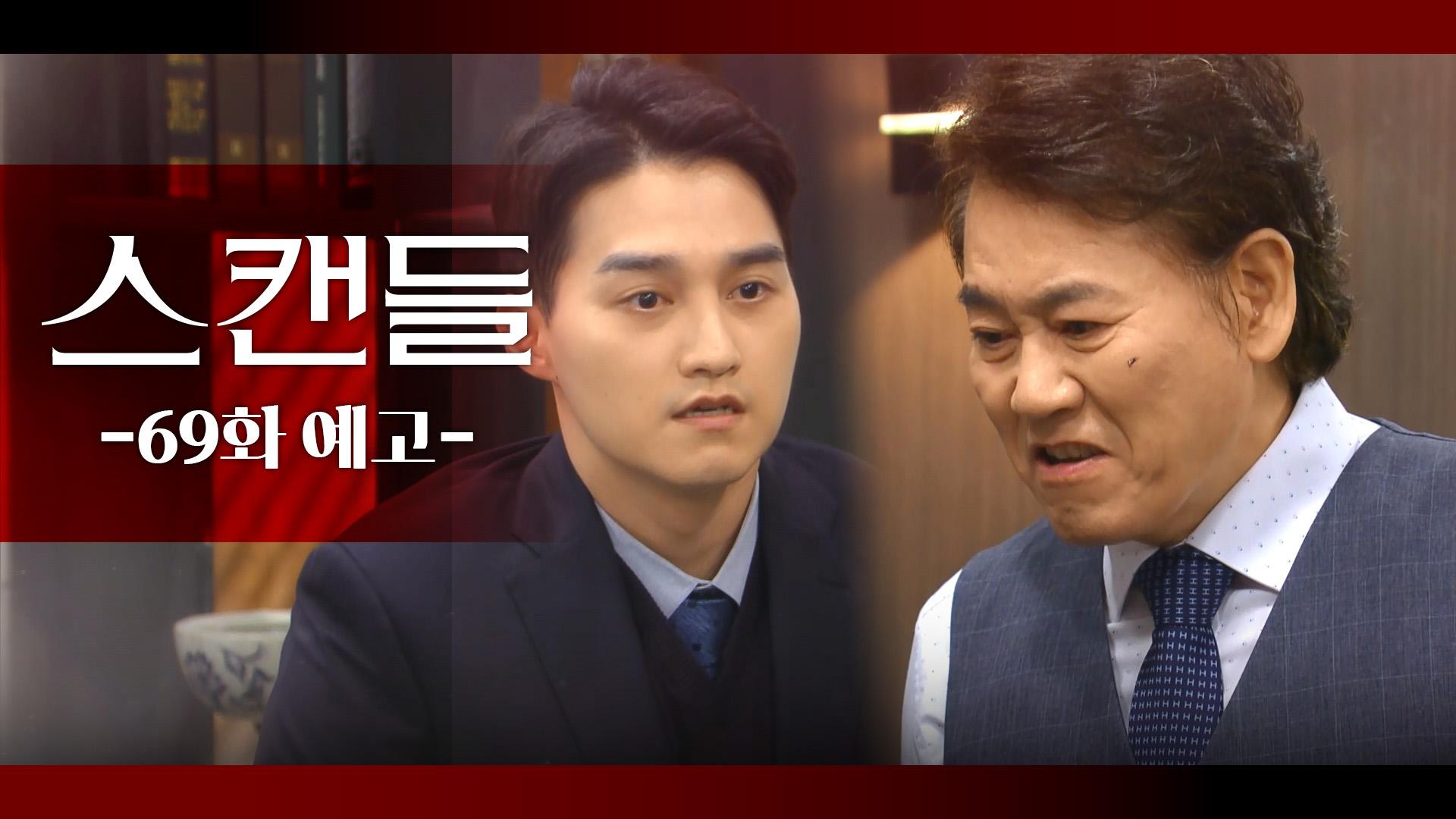 [69화 예고] 이선애가 사라지고 없었습니다 | KBS 방송 | ZUM TV