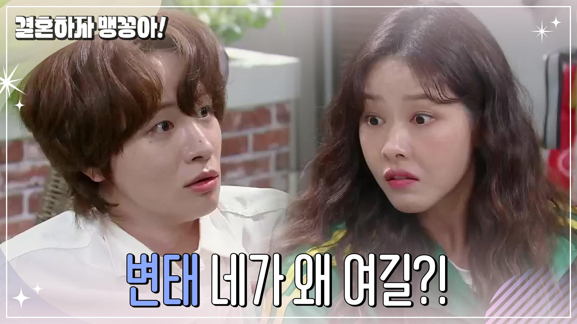 박하나와 함께 옥탑방 룸메이트가 되는 박상남?! | KBS 241011 방송 | ZUM TV