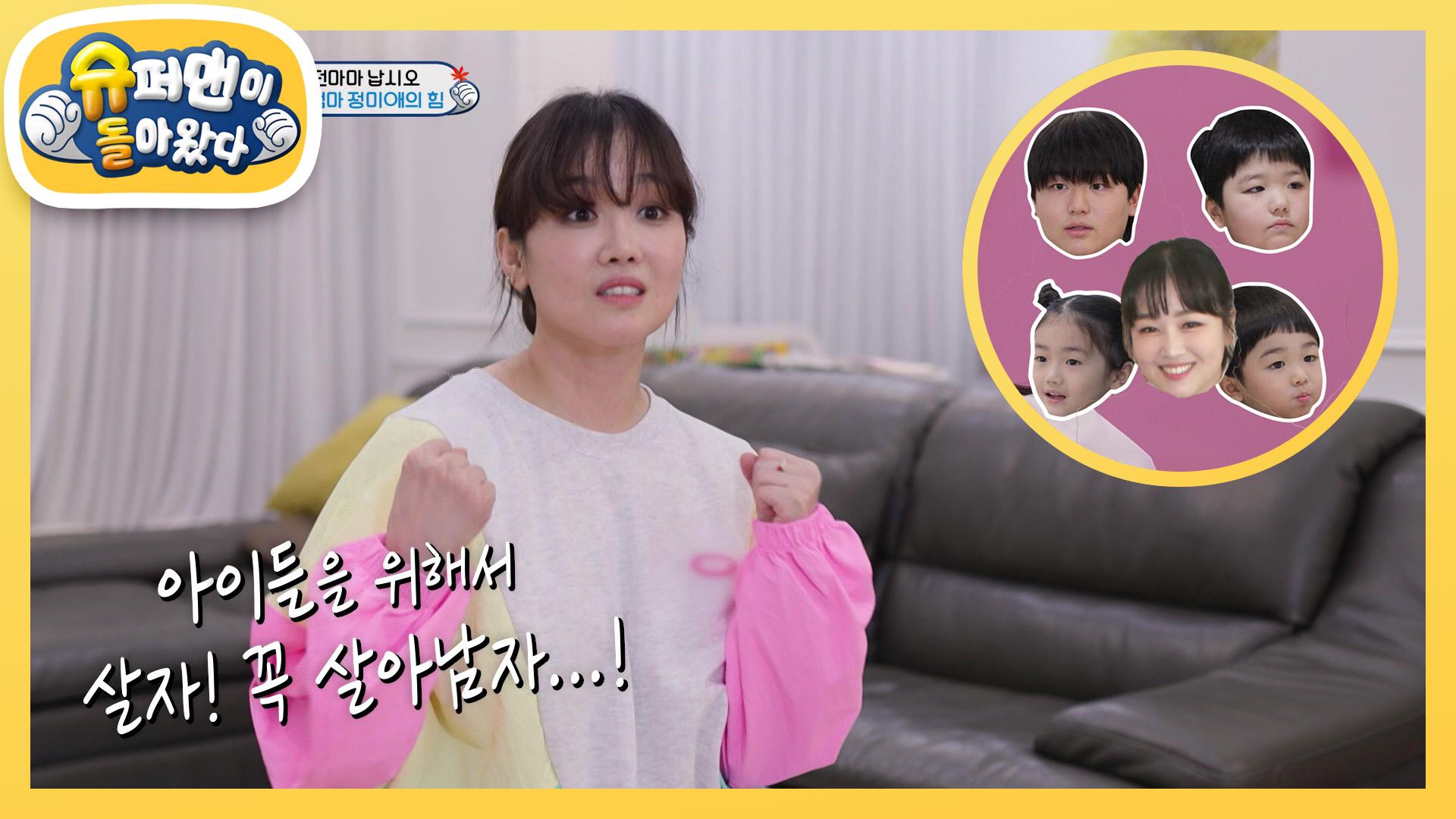 설암 극복한 슈퍼맘, 트로트퀸 정미애! 4남매를 위해 살자 | KBS 241013 방송 | ZUM TV