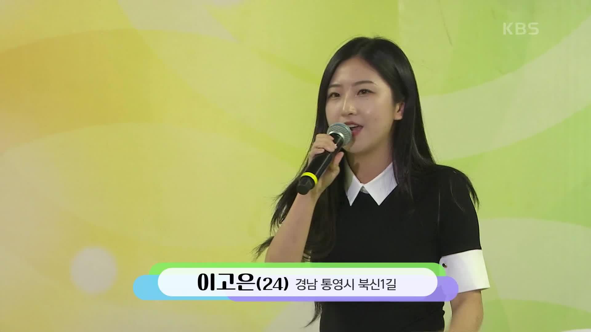 시원하게 사고 치고 내려가겠습니다~ 이고은 씨의 Tears | KBS 241013 방송 | ZUM TV