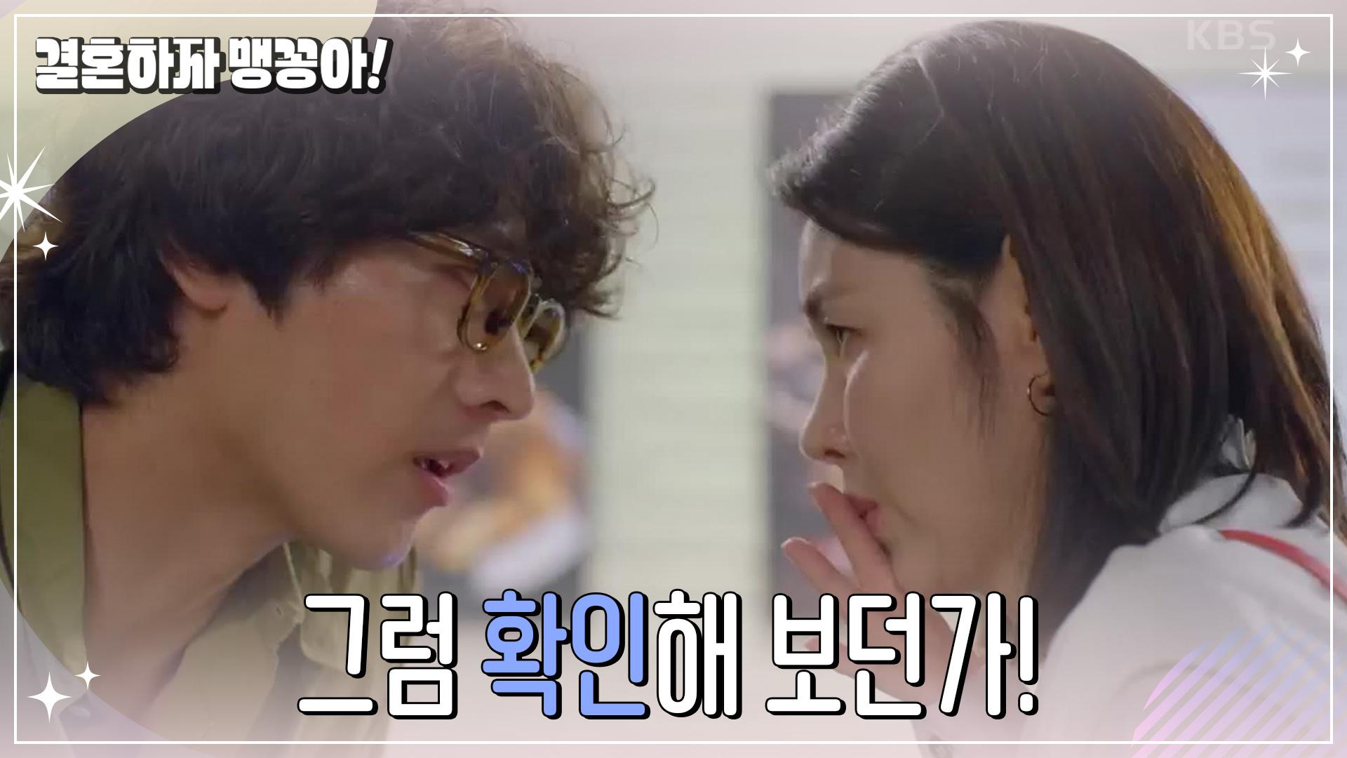 ＂그럼 확인해 보던가!＂ 파격 제안을 하는 박탐희?! | KBS 241018 방송 | ZUM TV