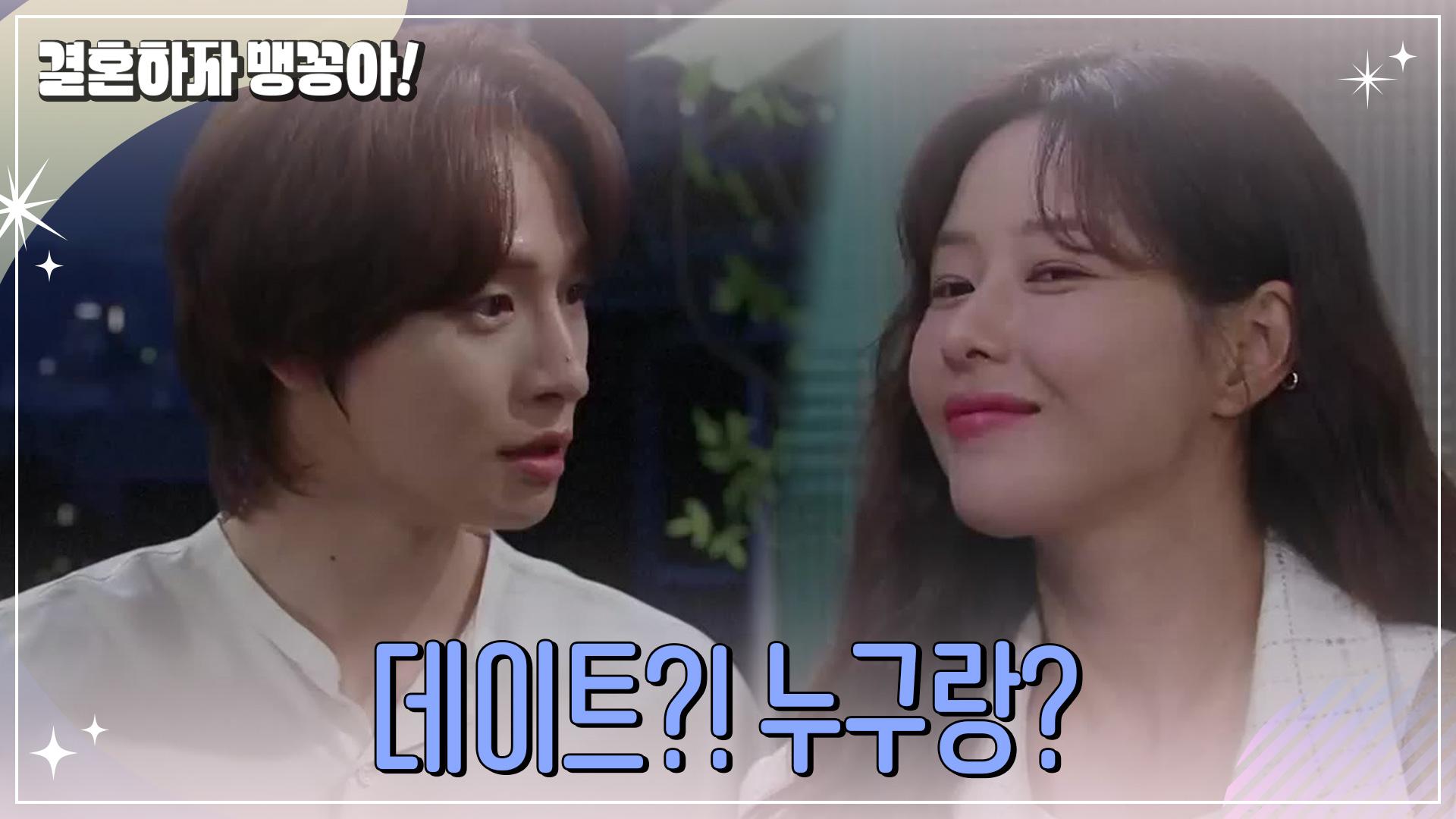 ＂데이트?!＂ 설레는 표정의 박하나 | KBS 241018 방송 | ZUM TV