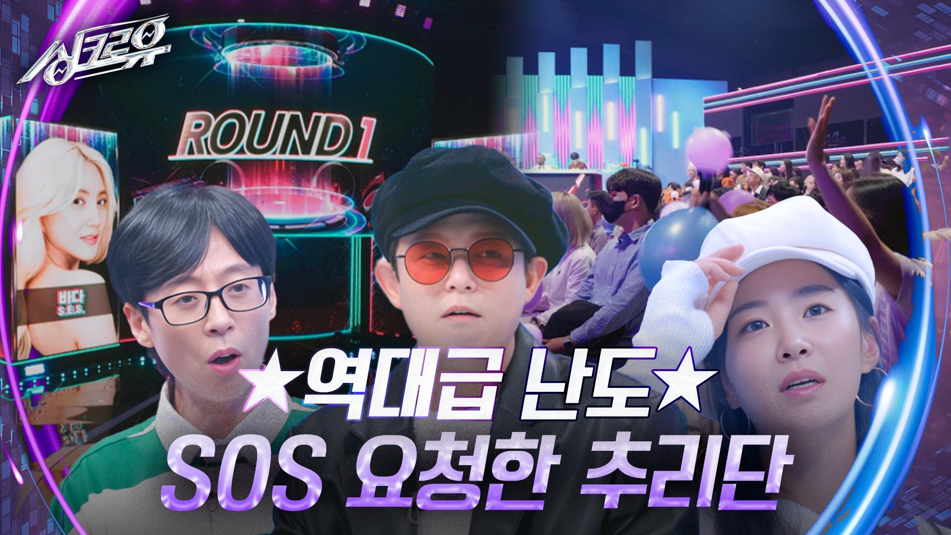 ★역대급 난도★ 결국 팬들에게 SOS 요청한 추리단 [1R 추리] | KBS 241021 방송 | ZUM TV