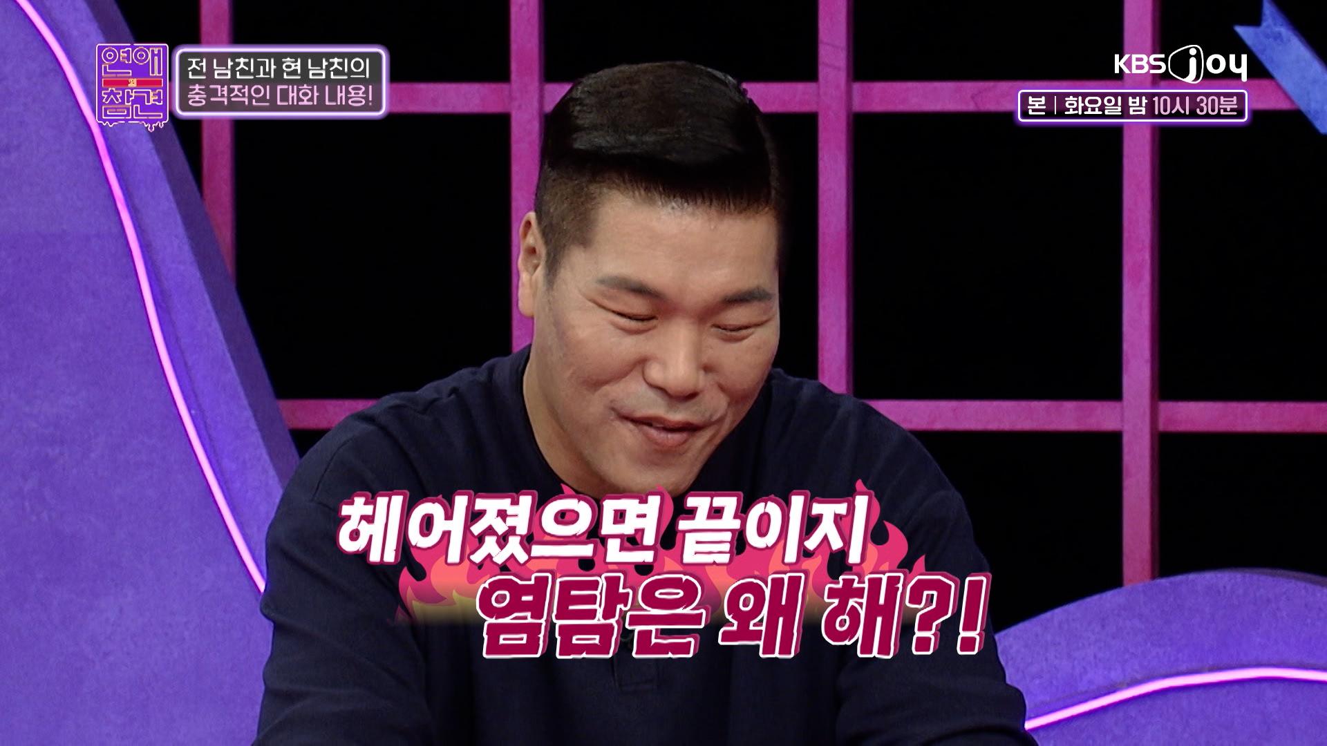 전남친 단속하는 현남친😱 이 연애 어떡하죠? | KBS Joy 241022 방송 | ZUM TV