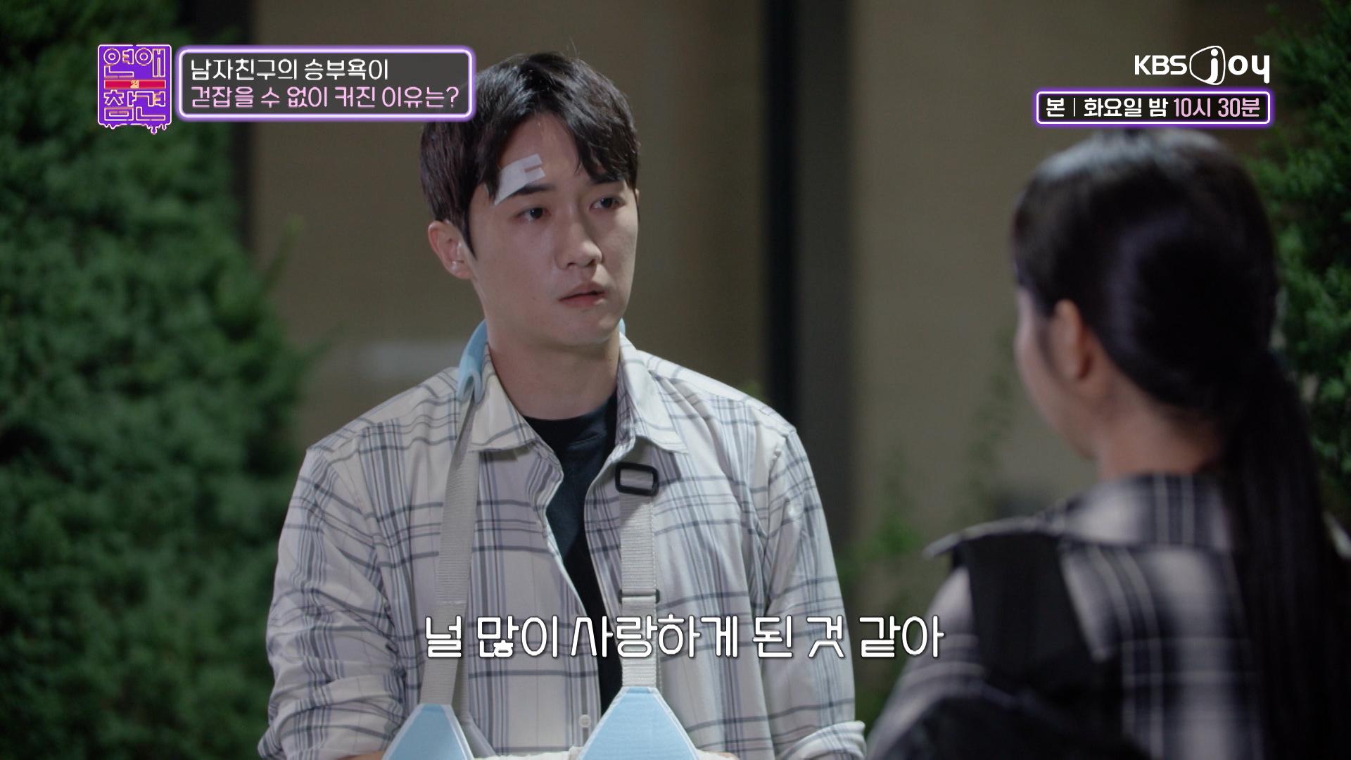 승부욕에 집착해 사고까지 저지른 남친... 이 연애 계속해도 될까요? | KBS Joy 241022 방송 | ZUM TV