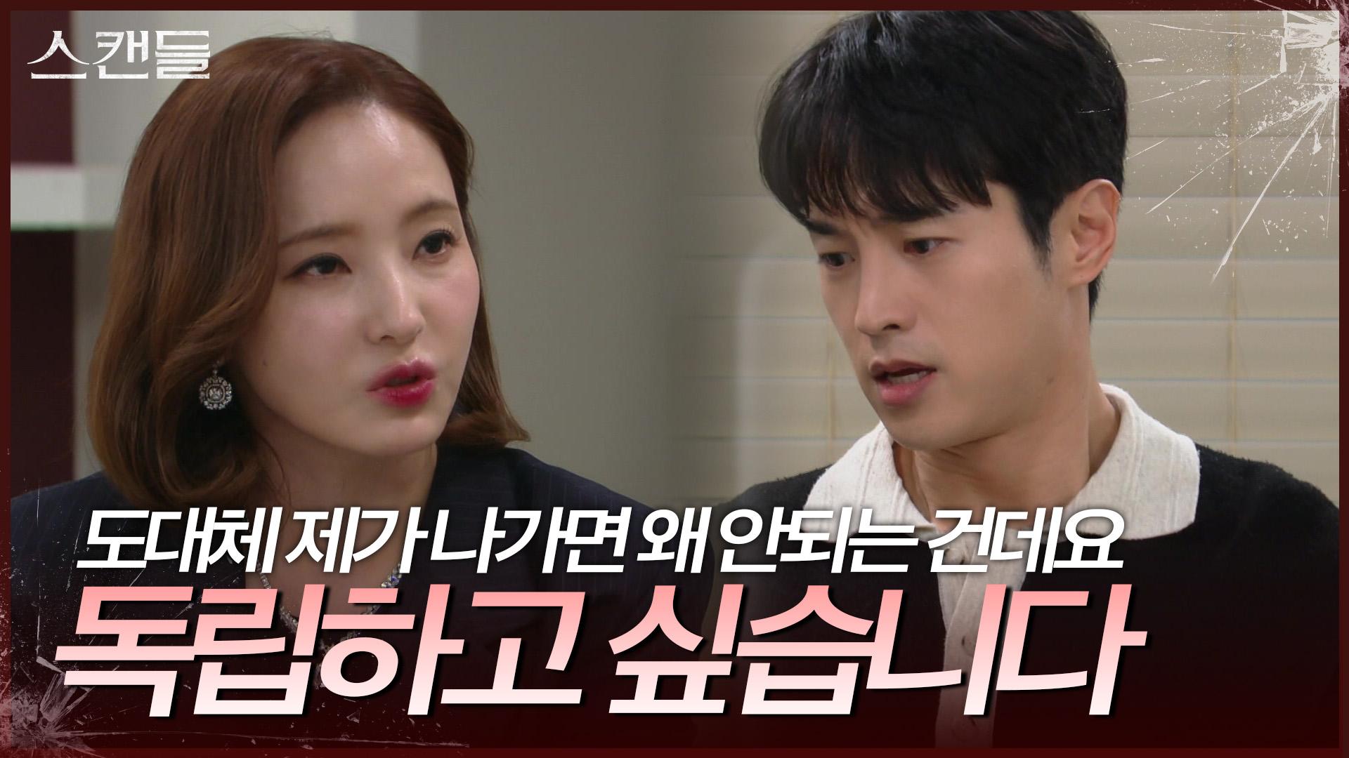 한채영의 진심을 믿지 못하는 최웅 ＂저는 독립하고 싶습니다＂ | KBS 241025 방송 | ZUM TV