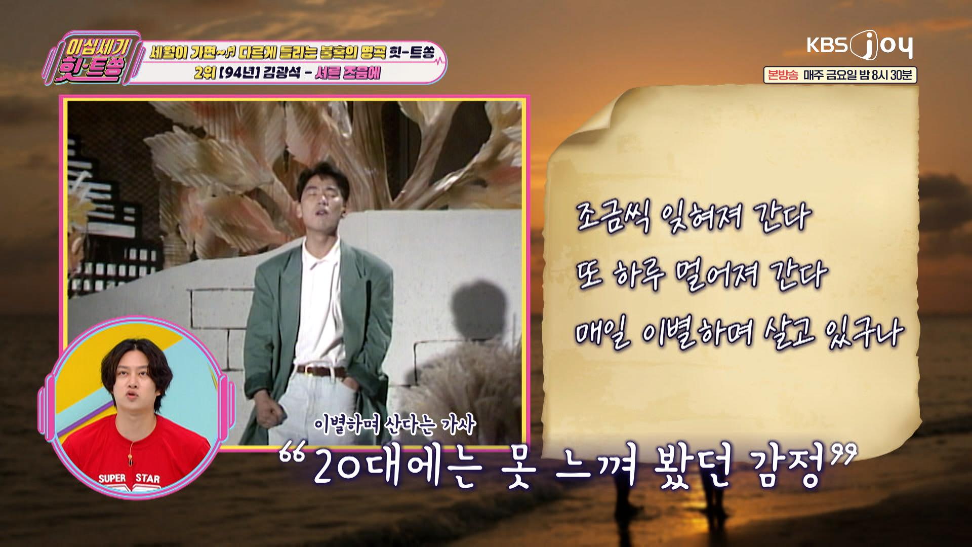 가사에 인생을 꾹꾹 눌러 담은 명곡🥺 김광석 ‘서른 즈음에’ l KBS Joy 241025 방송 | ZUM TV