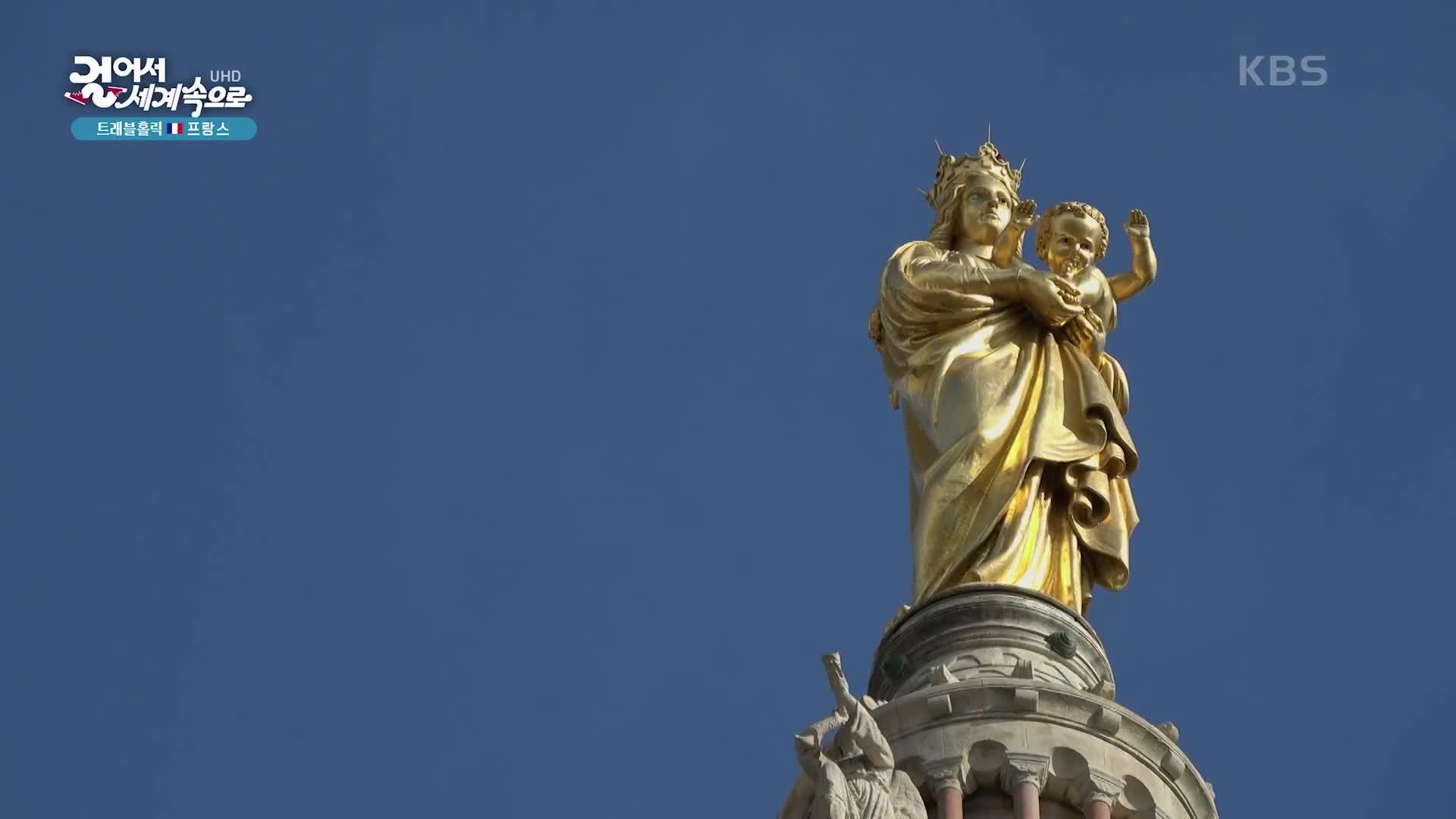 지중해의 무역항 마르세유 ＂독특하고 개방적인 도시＂ | KBS 241025 방송 | ZUM TV