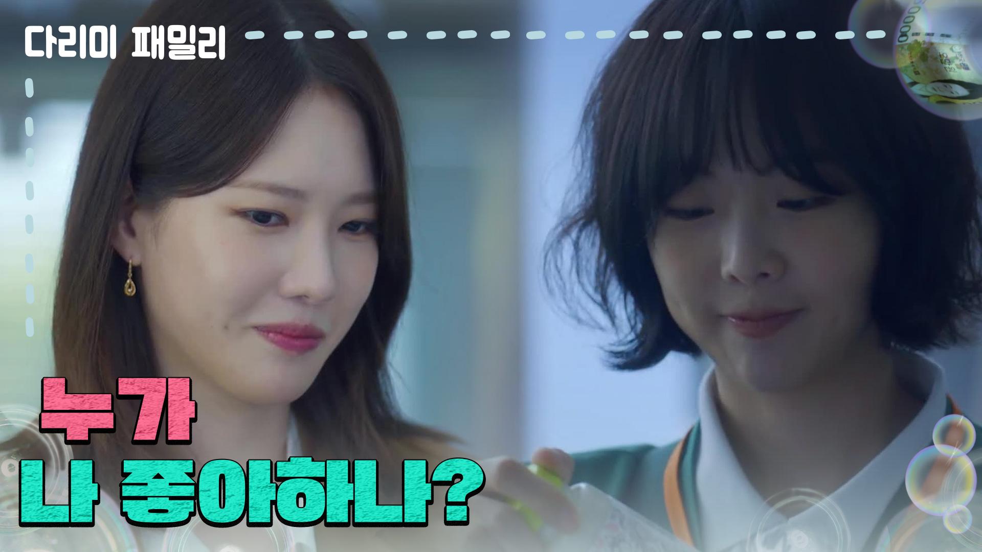 ＂누가 나 좋아하나?＂양혜지 자리에 녹즙을 놔주는 금새록 | KBS 241027 방송 | ZUM TV