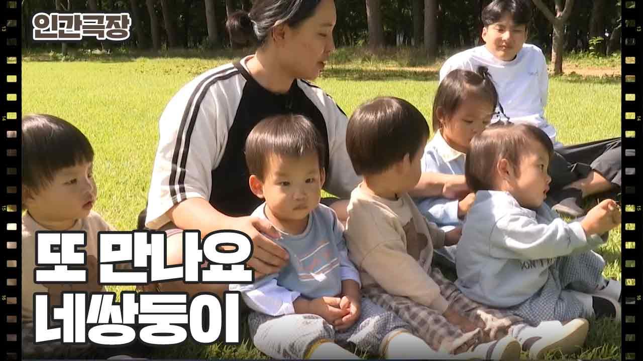 [무럭무럭, 돌아온 네쌍둥이] (15/15) [인간극장/Screening Humanity] | KBS 241101 방송 | ZUM TV