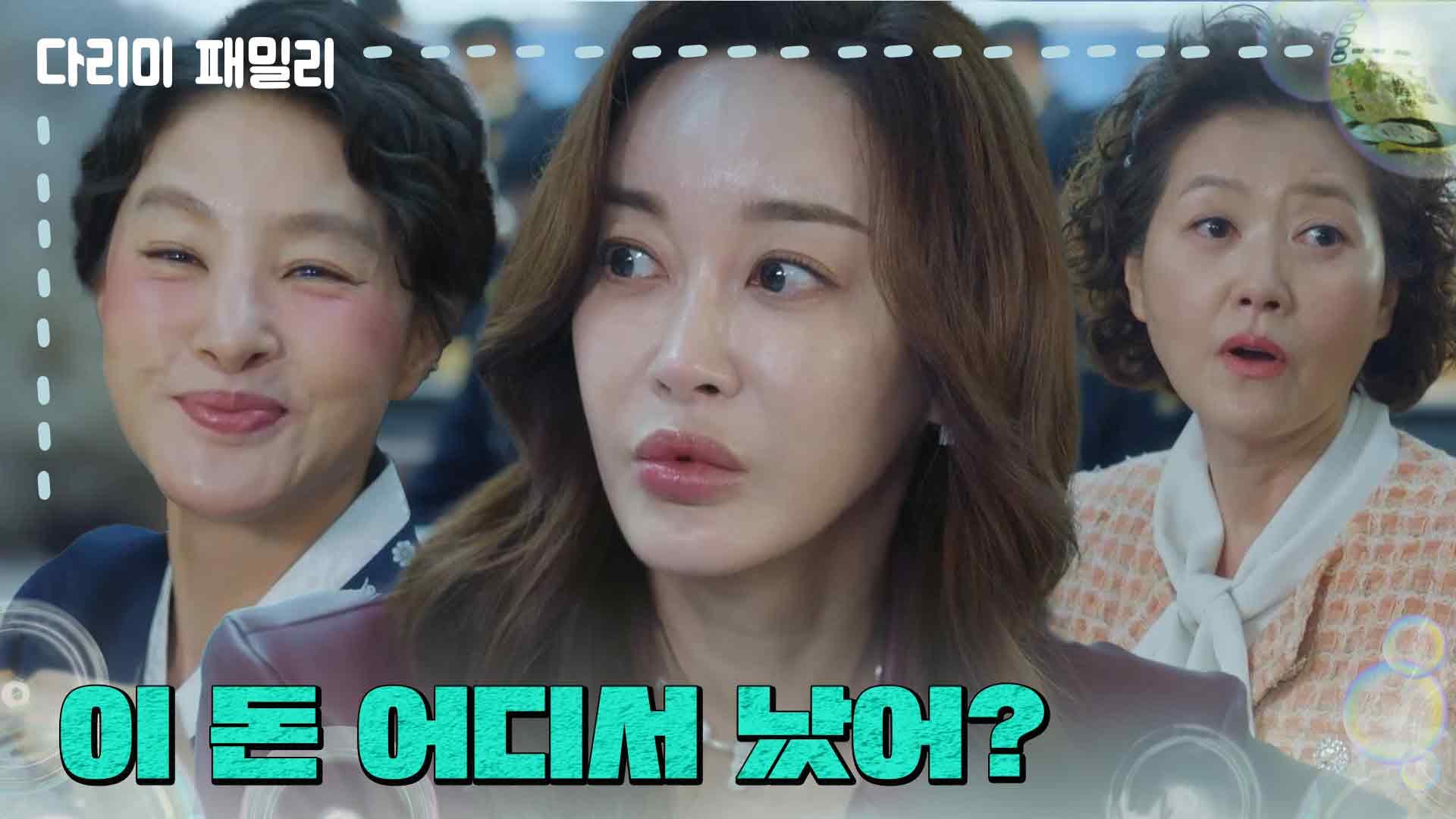 [범인 엔딩]＂이 돈 어디서 났어?＂오영실에게 돈의 출처를 묻는 김혜은 | KBS 241103 방송 | ZUM TV