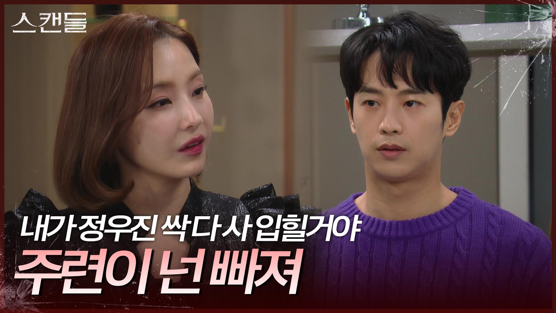 ＂주련이 넌 빠져＂ 최웅과 김규선 사이에 계속 끼게 되는 한채영 | KBS 241106 방송 | ZUM TV