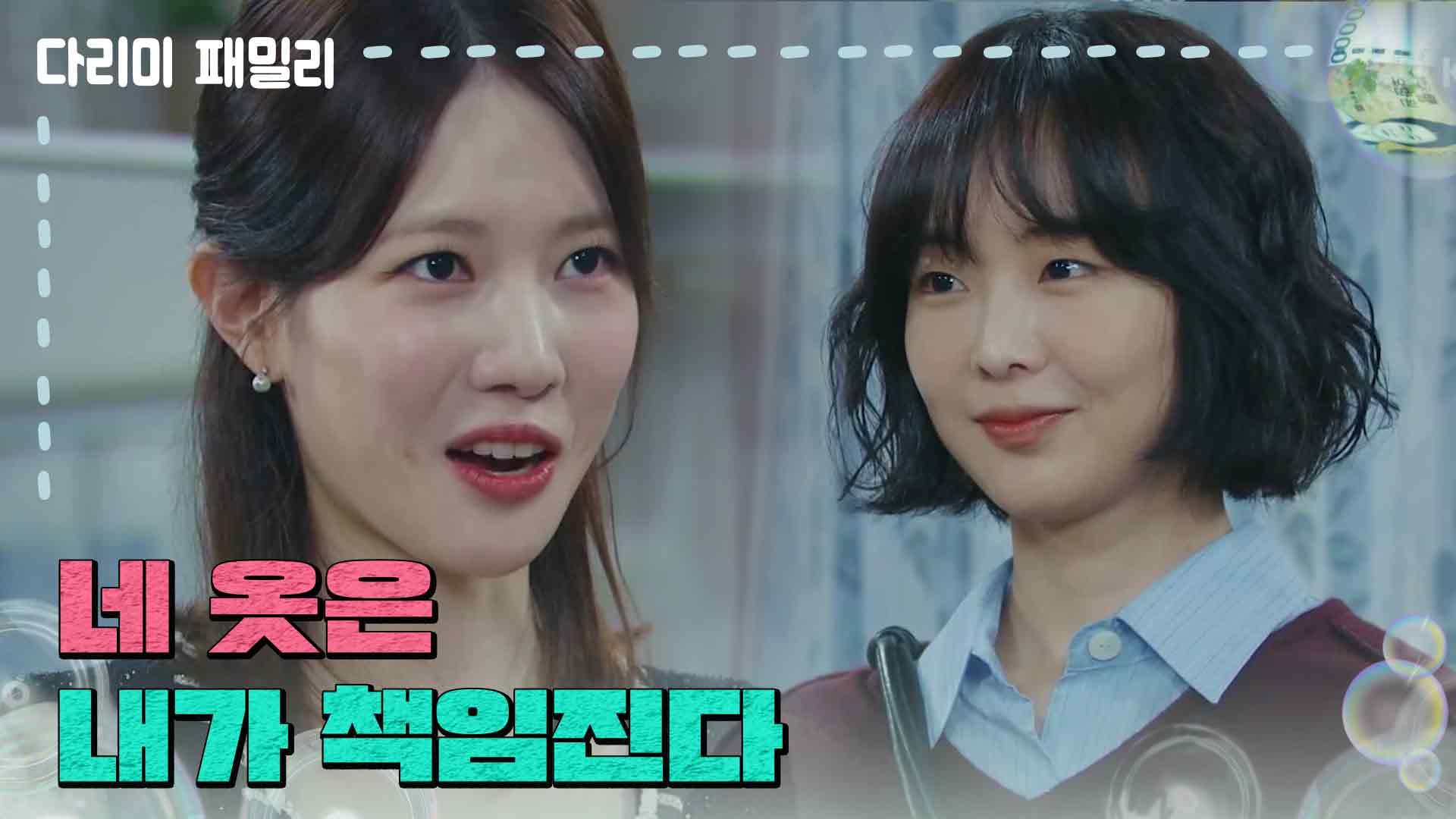 ＂네 옷은 내가 책임진다＂출근 전 금새록의 옷을 정해주는 양혜지 | KBS 241109 방송 | ZUM TV