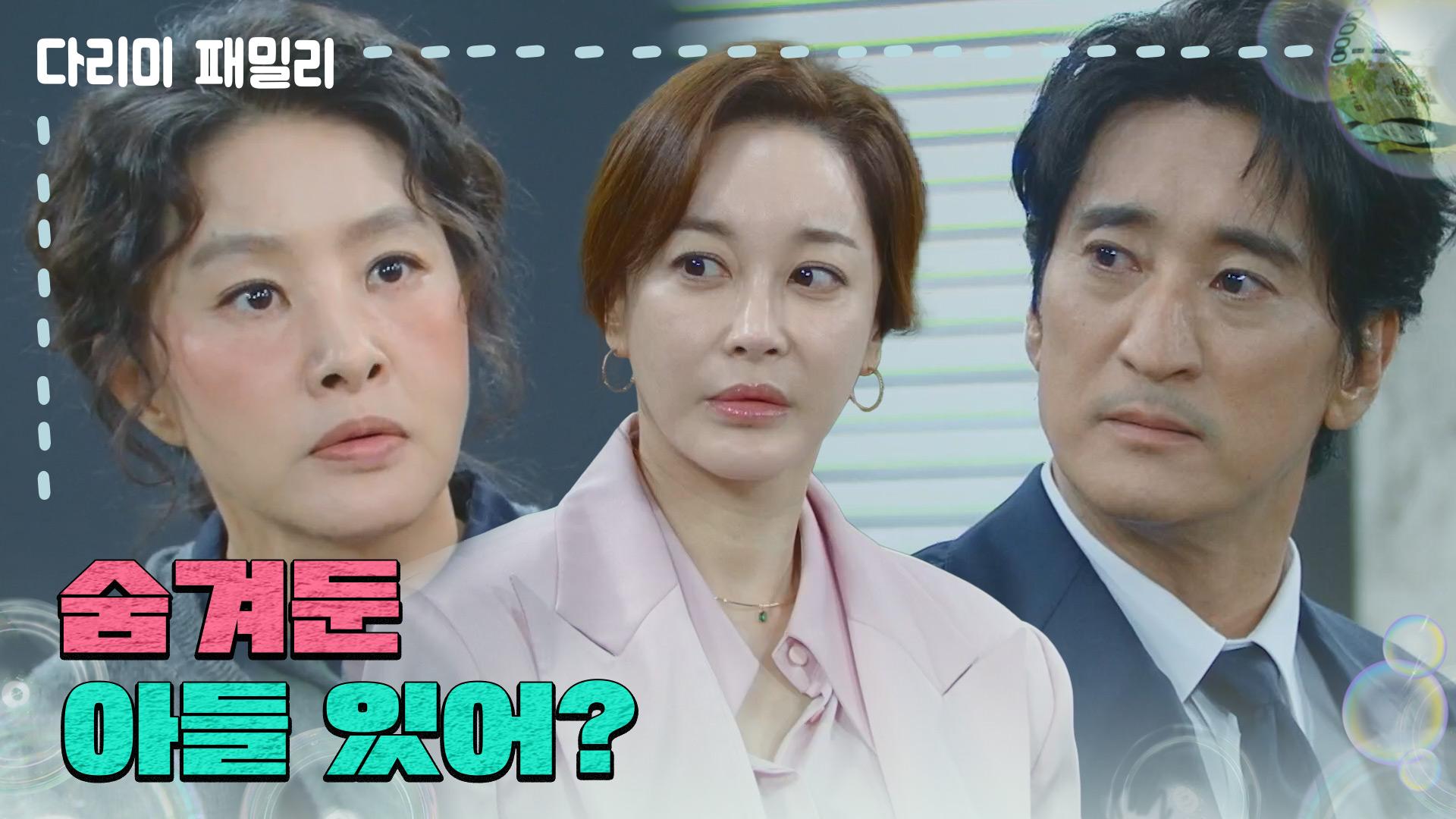 [깜짝 엔딩]＂숨겨둔 아들 있어?＂사실을 알고 회사에 찾아오는 박지영과 김혜은 | KBS 241110 방송 | ZUM TV