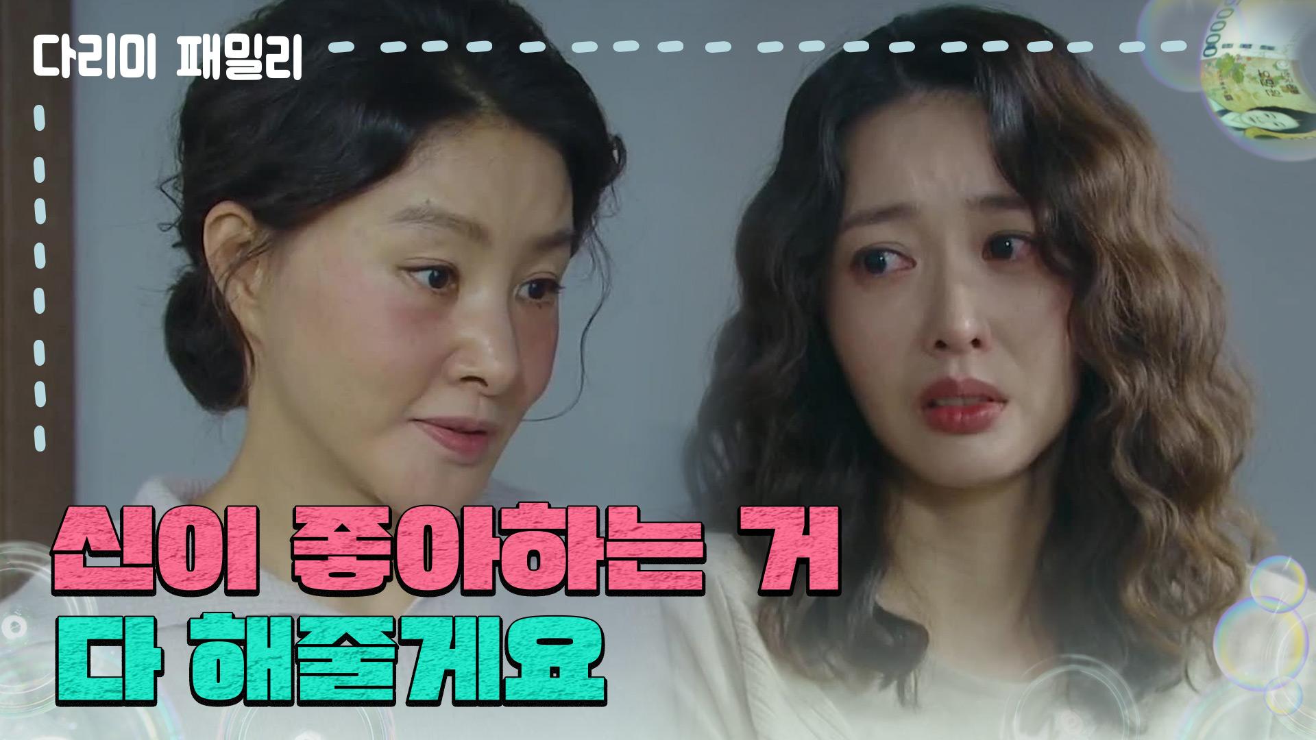 ＂신이 좋아하는 거 다 해줄게요＂사과하는 왕지혜를 달래주는 박지영 | KBS 241110 방송 | ZUM TV