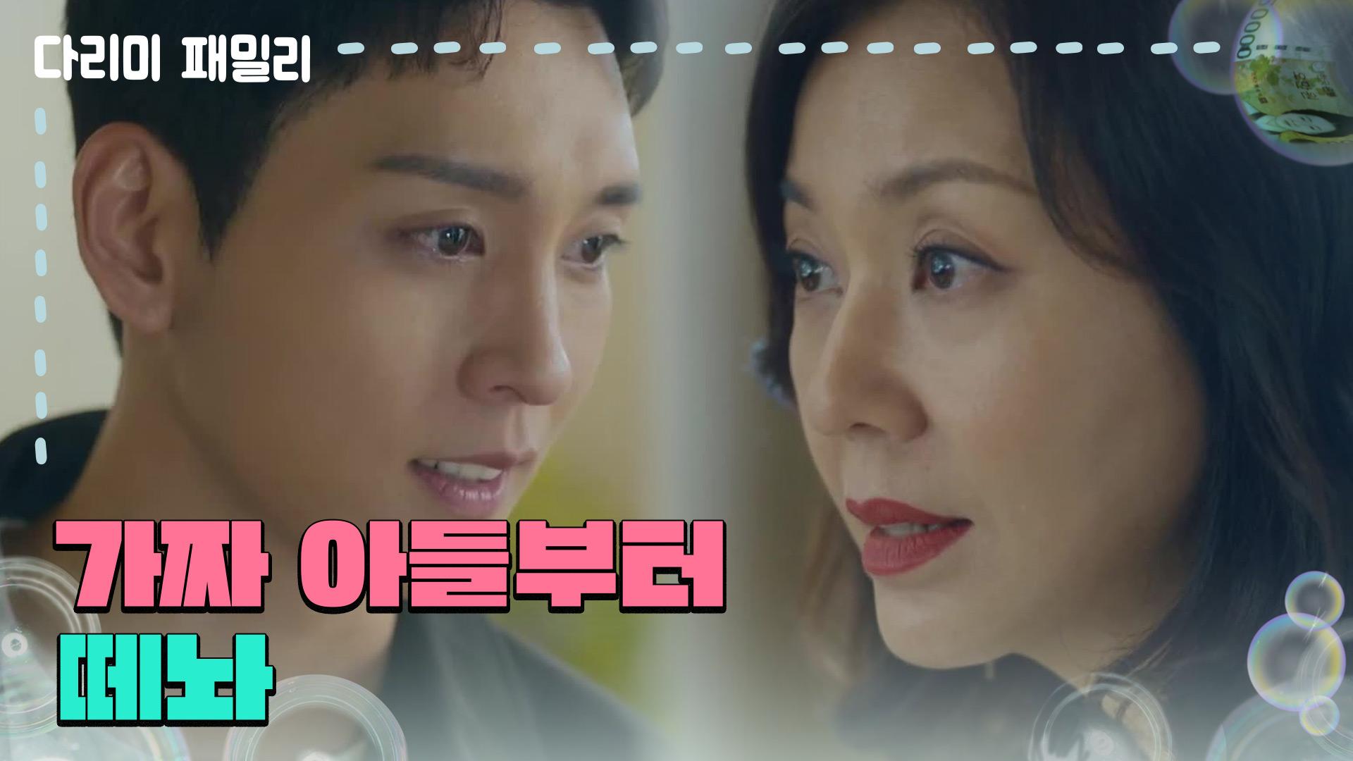 ＂가짜 아들부터 떼놔＂최태준에게 마지막 선물을 주려는 조미령 | KBS 241117 방송 | ZUM TV