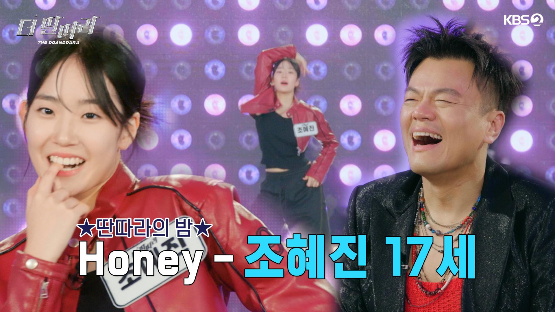 [더 딴따라] ️마스터들 마음 녹인 달콤한 꿀🍯같은 무대! 조혜진 - Honey | KBS 241117 방송 | ZUM TV