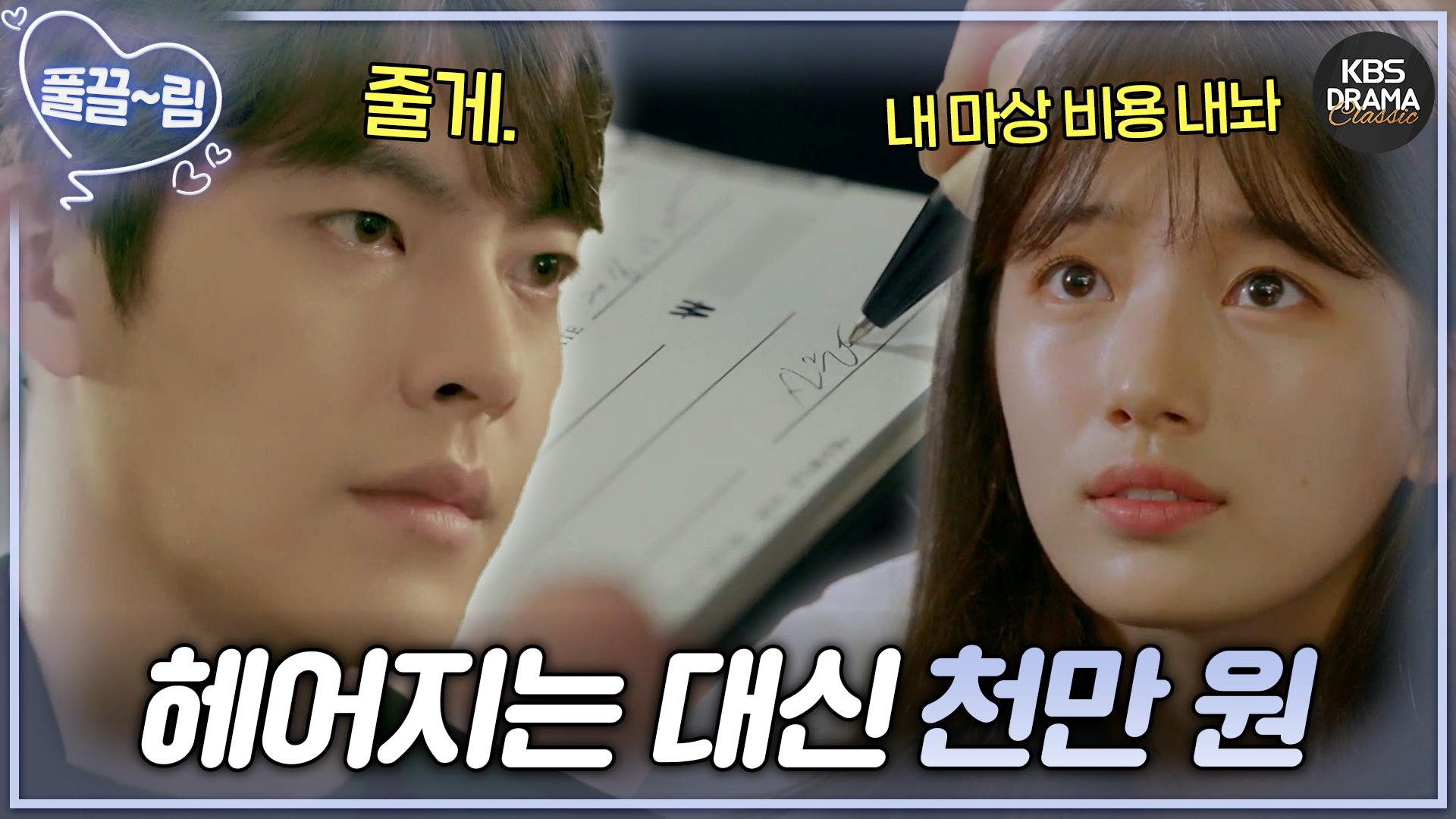 [EP15-01] 그동안 받은 내 마음의 상처 천만 원으로 보상해 줘😥💸 | KBS 방송 | ZUM TV