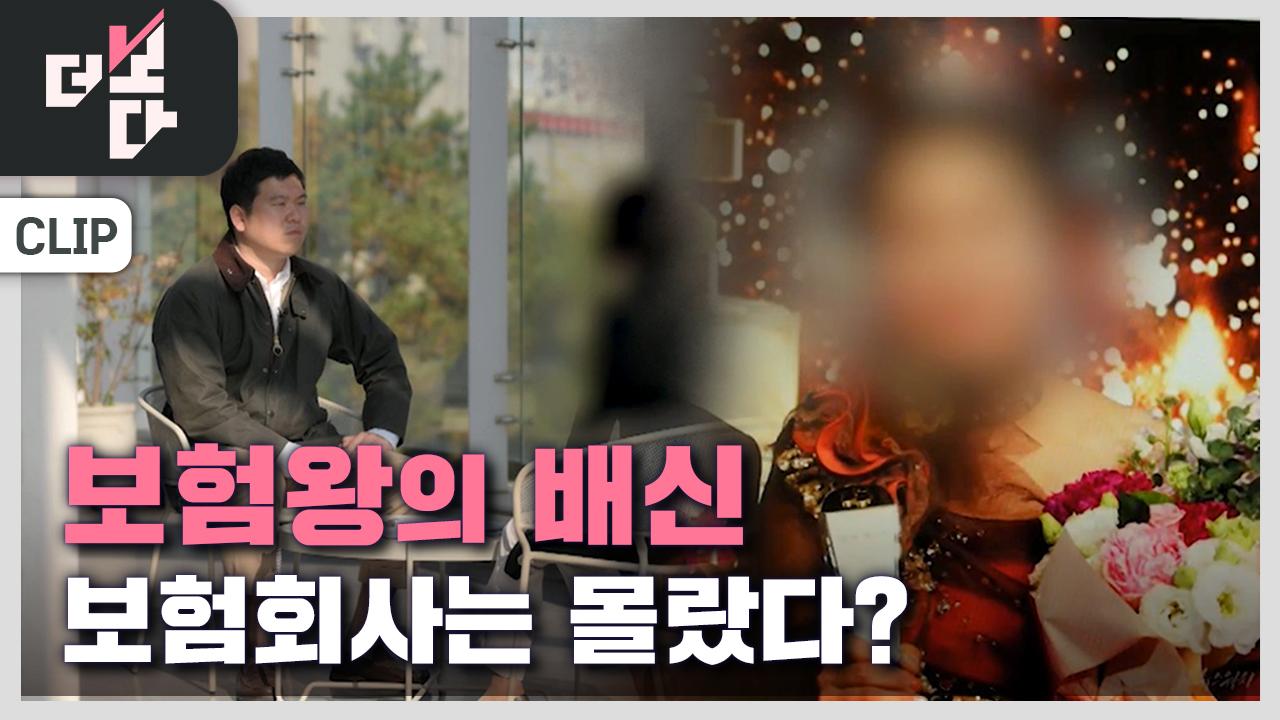 보험왕의 두 얼굴 | KBS 241124 방송 | ZUM TV