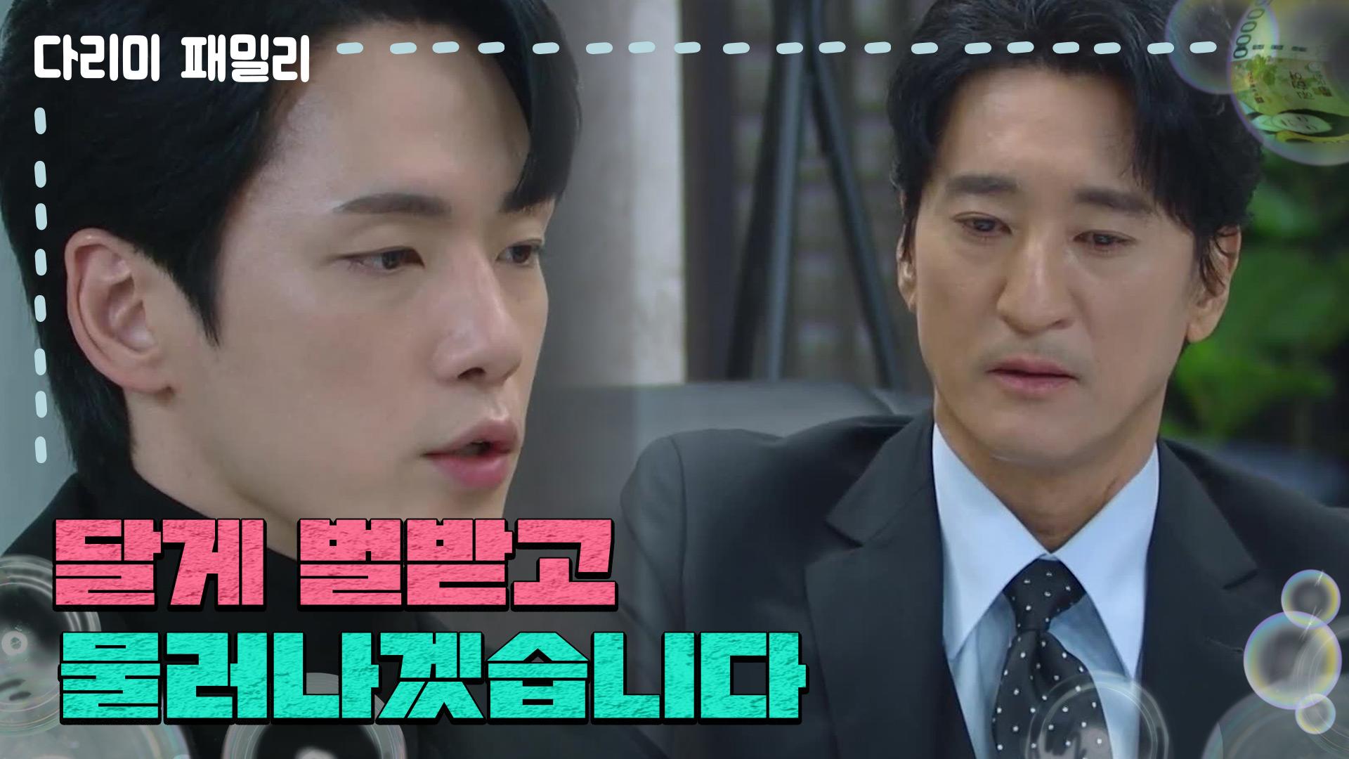 ＂달게 벌받고 물러나겠습니다＂회사에 사직서를 내는 김정현 | KBS 241124 방송 | ZUM TV