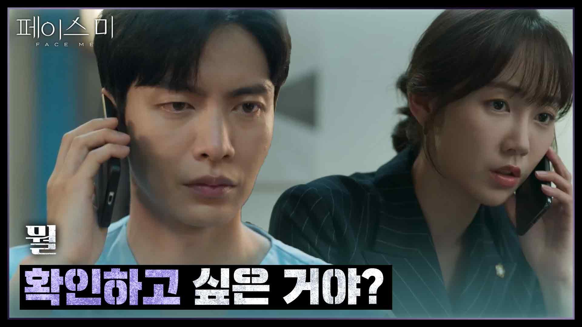 윤정일과 상담 후, 이민기와 전화하는 강다현 “ 너 이진석한테 뭘 확인하고 싶은 거야? ” | KBS 241127 방송 | ZUM TV