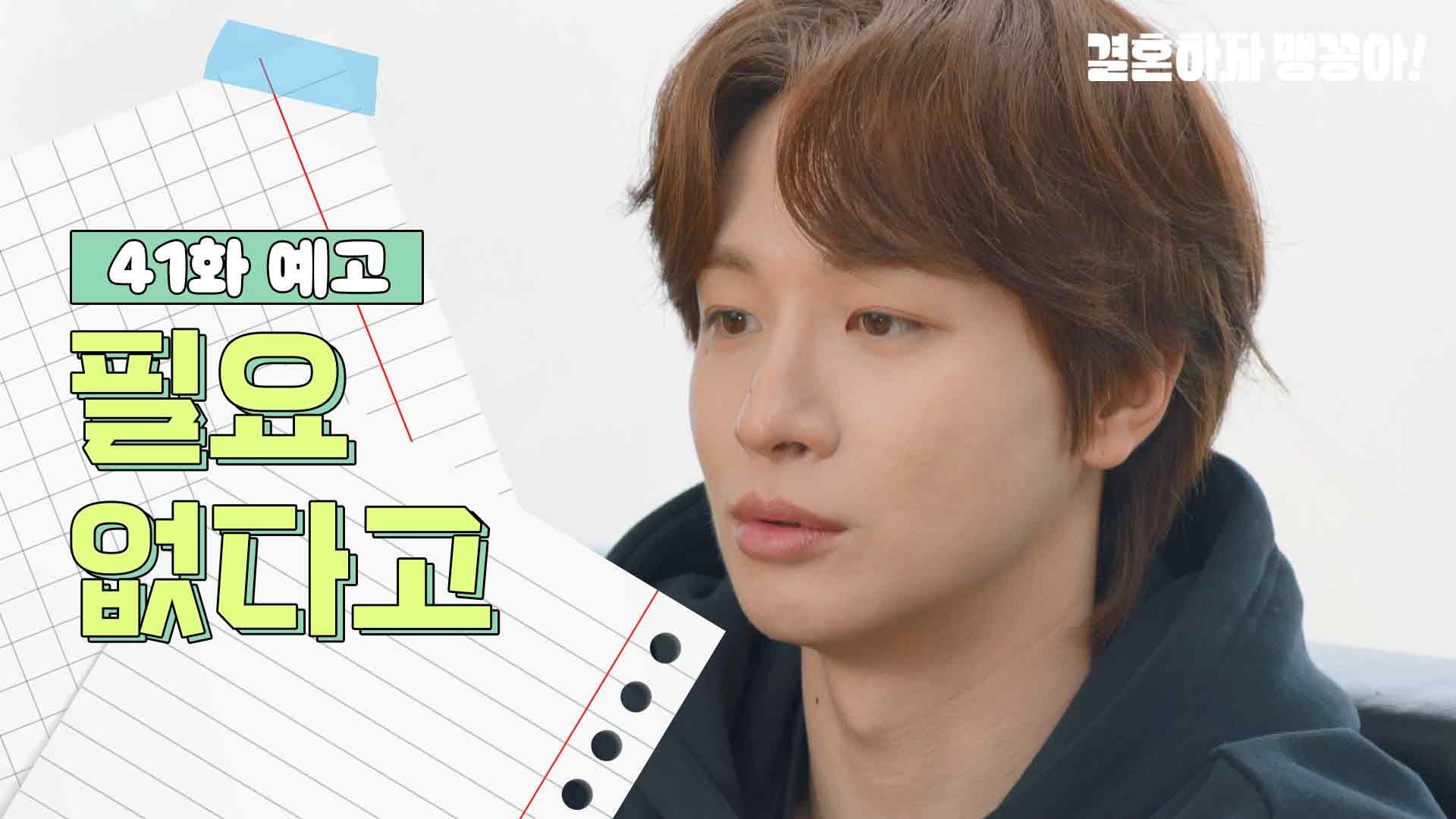 [41화 예고] 필요 없다고 | KBS 방송 | ZUM TV