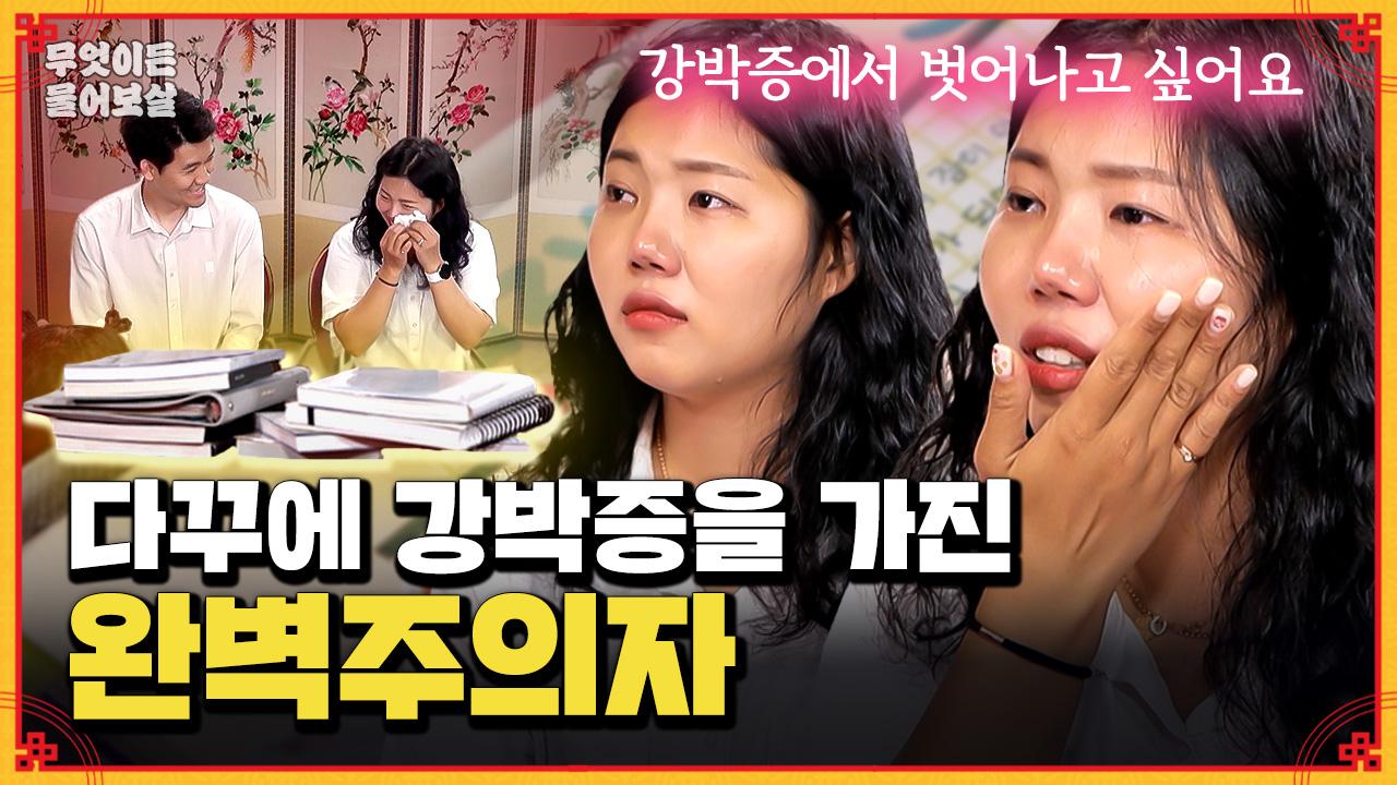 [풀버전] 2년간 다이어리에 300만 원 투자한 다꾸 강박증 여성 | KBS Joy 241125 방송 | ZUM TV