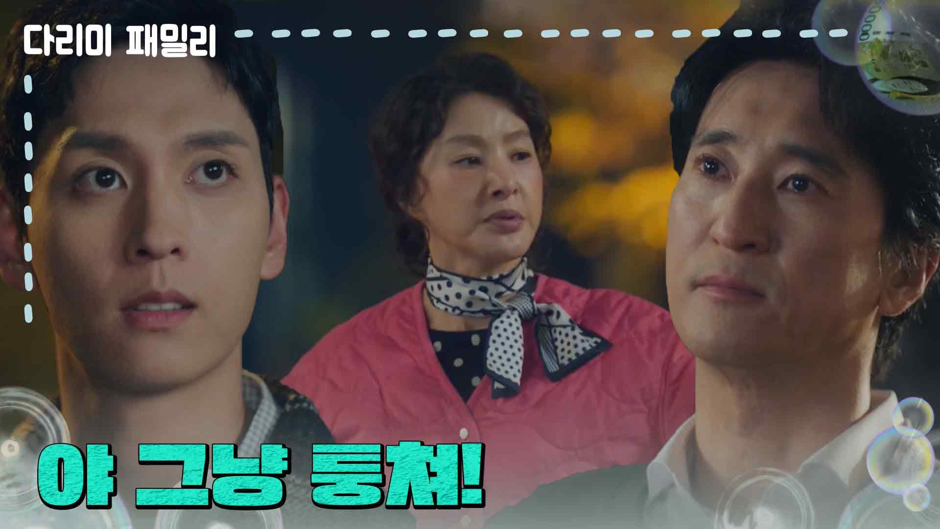 ＂야 그냥 퉁쳐!＂신현준과 최태준을 화해시키려는 박지영 | KBS 241201 방송 | ZUM TV