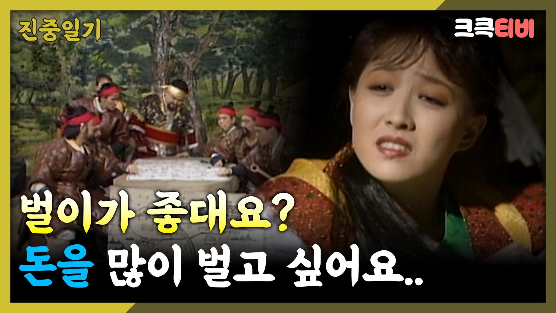 진중일기 : 술집에 여자들을 데려오면 돈을 준다고? [크큭티비] | ep.5회 | KBS 방송 | ZUM TV