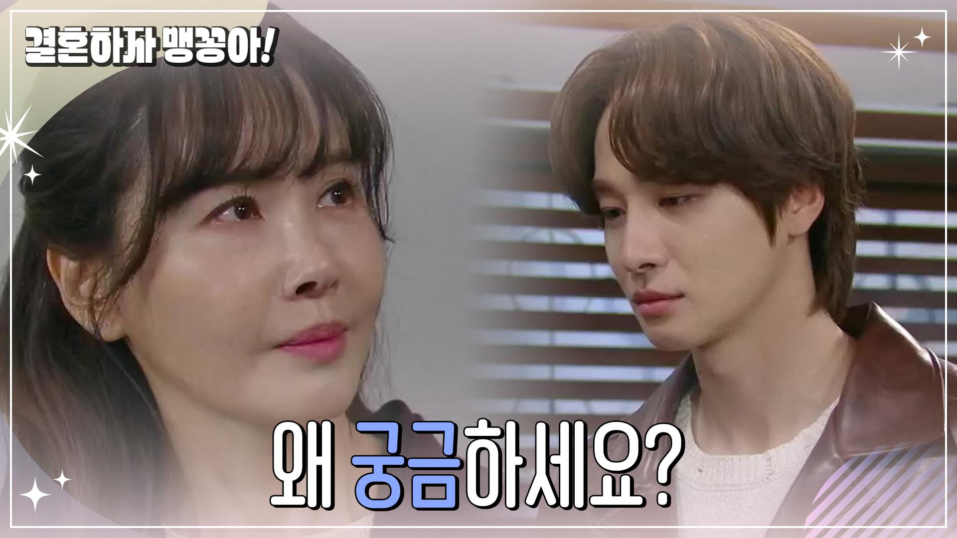 ＂왜 궁금하세요?＂ 최수린에게 말하는 박상남 | KBS 241202 방송 | ZUM TV