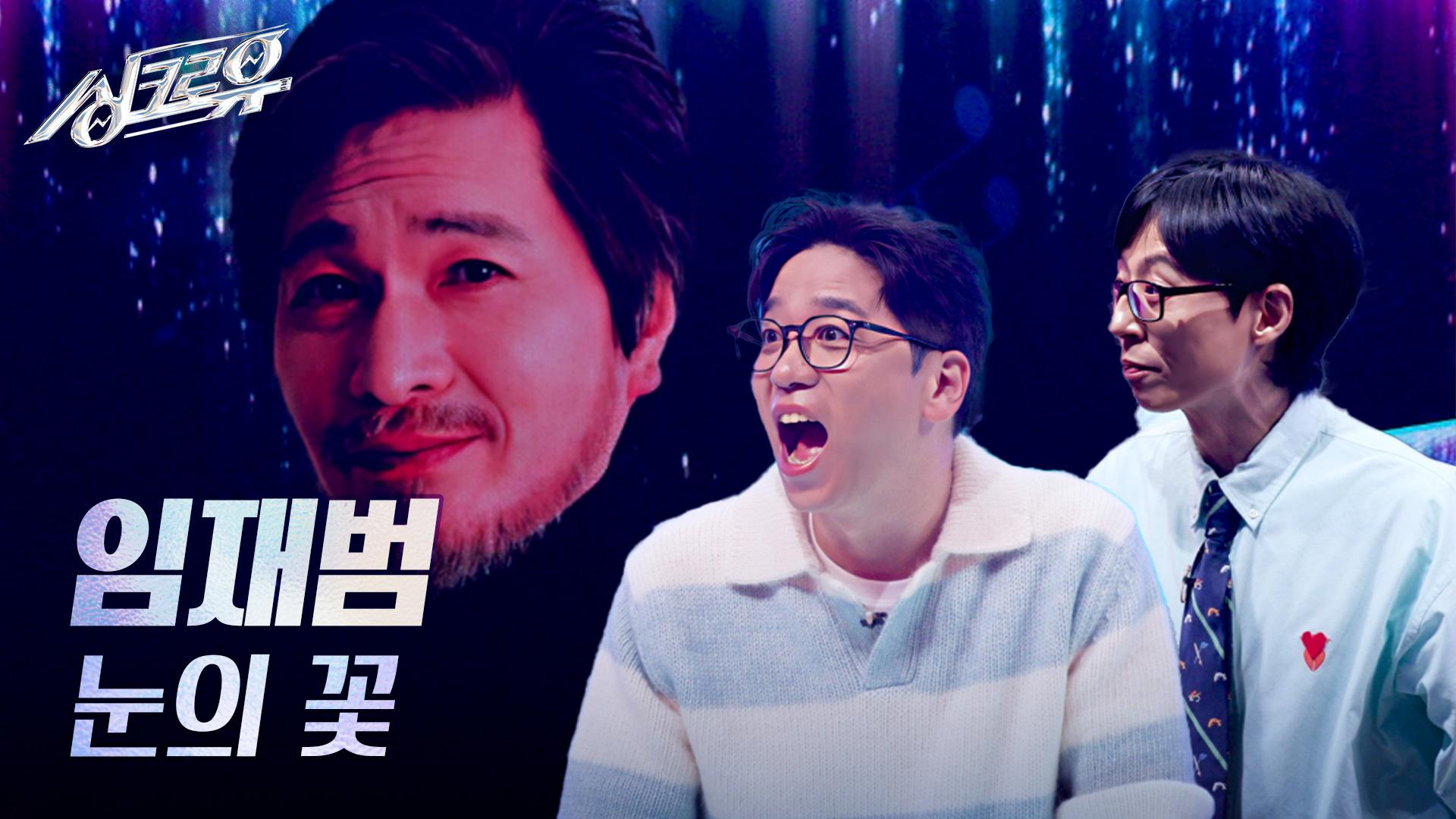 임재범 – 눈의 꽃 (원곡 : 박효신) [1R 정체 공개] | KBS 241202 방송 | ZUM TV