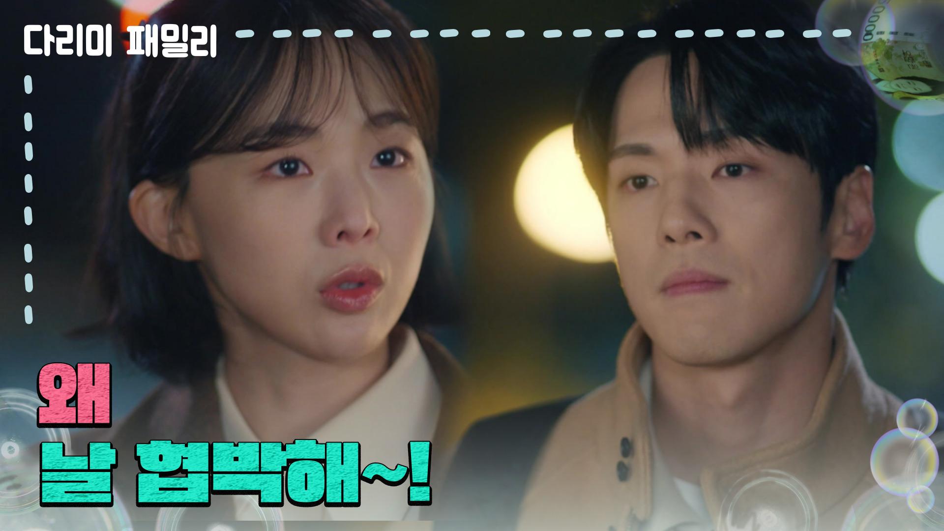 ＂왜 날 협박해~!＂ 실랑이를 벌이는 김정현과 금새록 | KBS 241207 방송 | ZUM TV