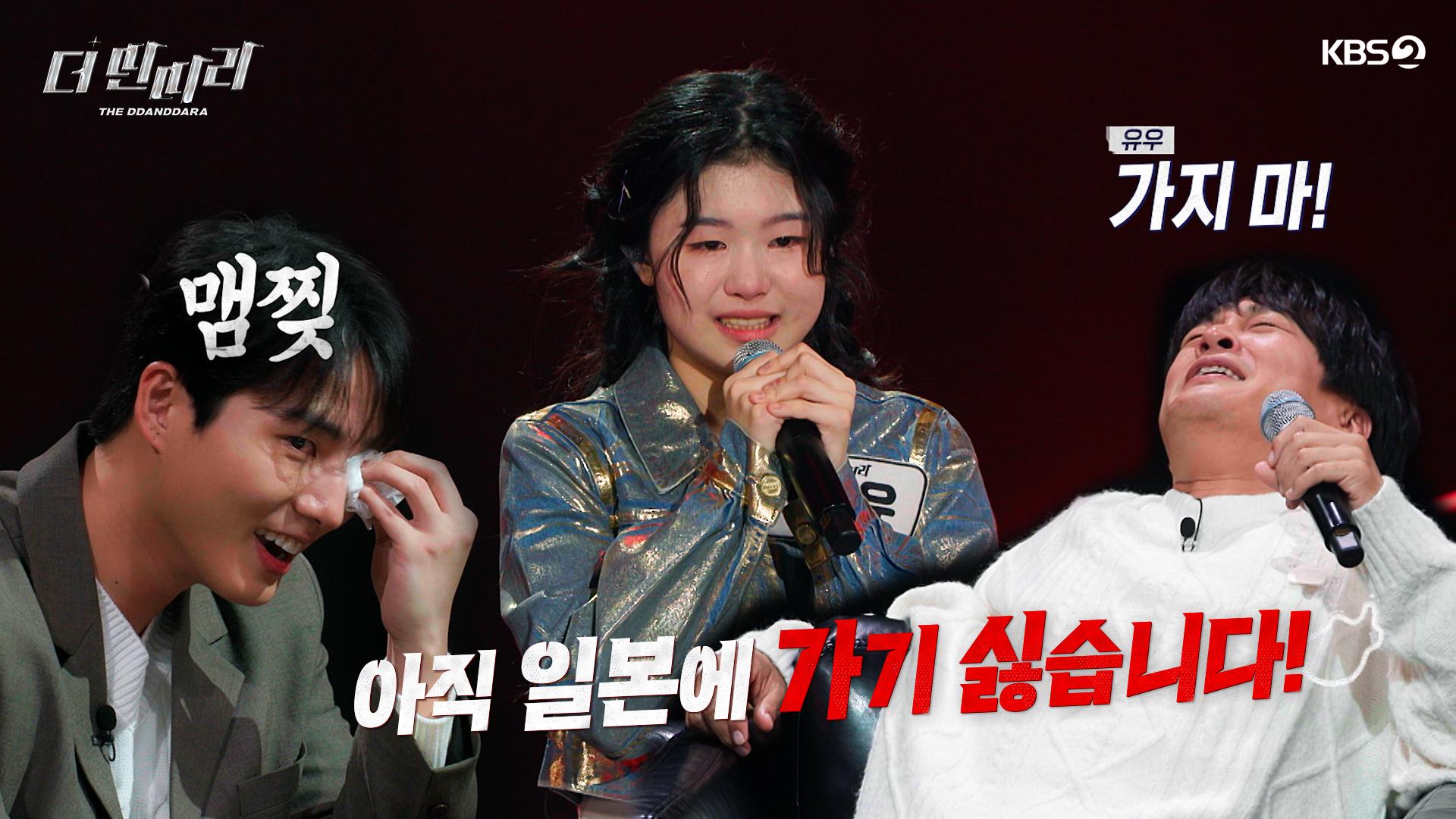 [더 딴따라] 죽어도 못 보내 😢 내가 어떻게 유우를 보내! 유우의 마지막 인사...? | KBS 241208 방송 | ZUM TV