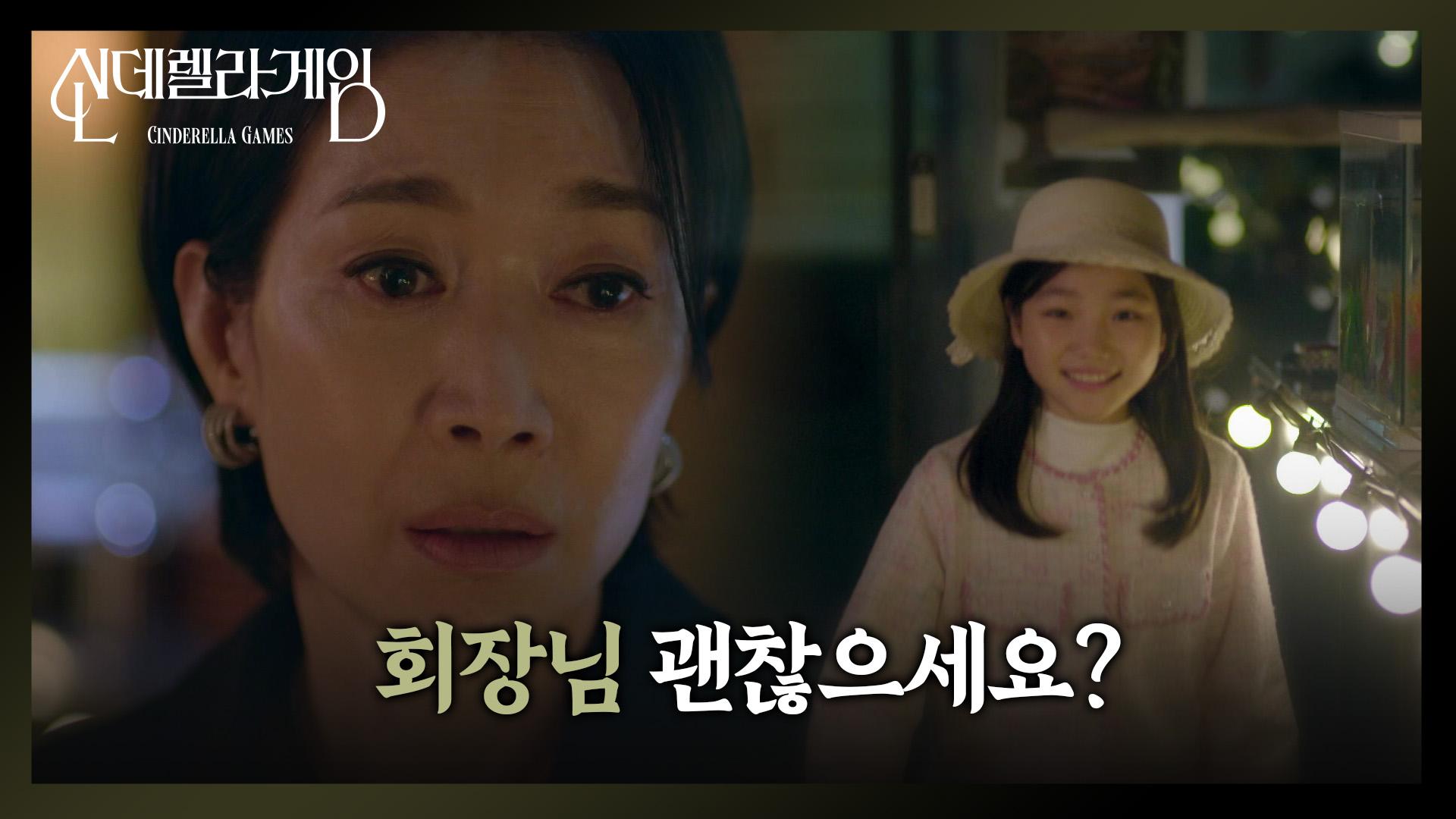 잃어버린 딸을 잊지 못하는 나영희 ＂회장님 괜찮으세요?＂ | KBS 241212 방송 | ZUM TV