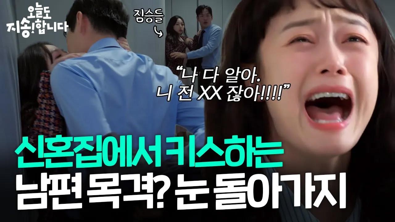 1화 하이라이트 | ＂니 전 XX잖아!!!＂ 잡히는 대로 다 집어던지는 전소민 연기 ㄷㄷ [오늘도 지송합니다] EP. 1 | KBS Joy 241205 방송 | ZUM TV