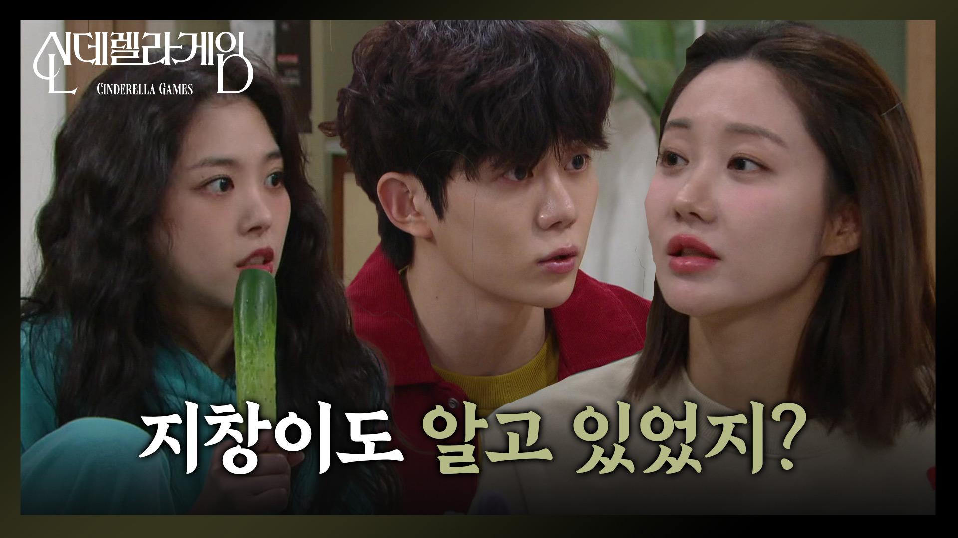 한그루에게 권도형과의 저녁 약속을 들킨 김지성과 박창훈 | KBS 241213 방송 | ZUM TV