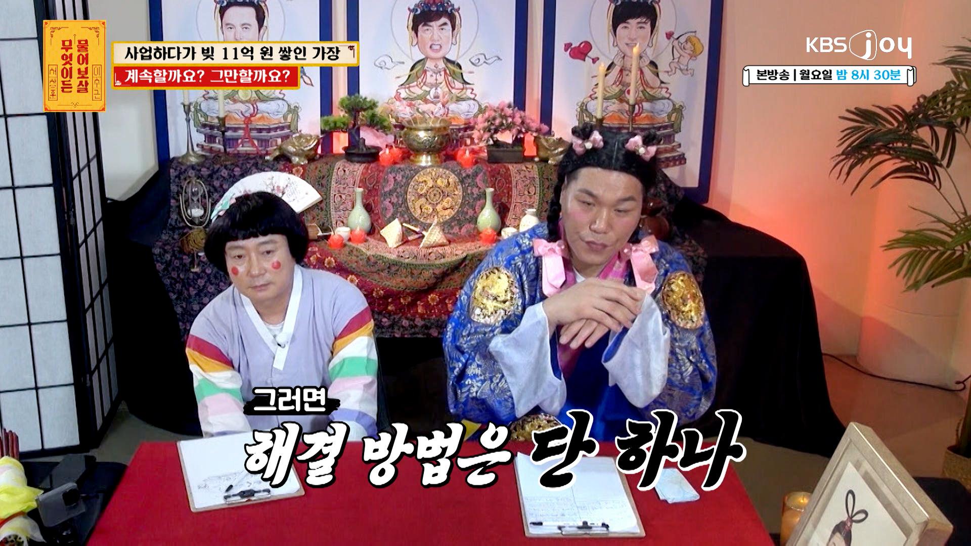 망해가는 사업에 서선녀가 제안한 단 하나의 현실적인 해결 방법? | KBS Joy 241216 방송 | ZUM TV