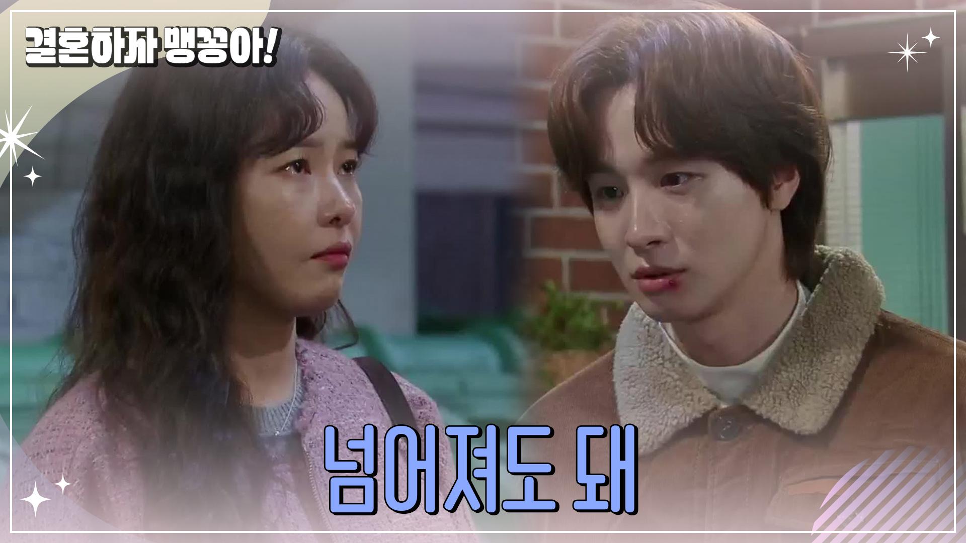 ＂넘어져도 돼＂ 박하나를 위로하는 박상남 | KBS 241216 방송 | ZUM TV