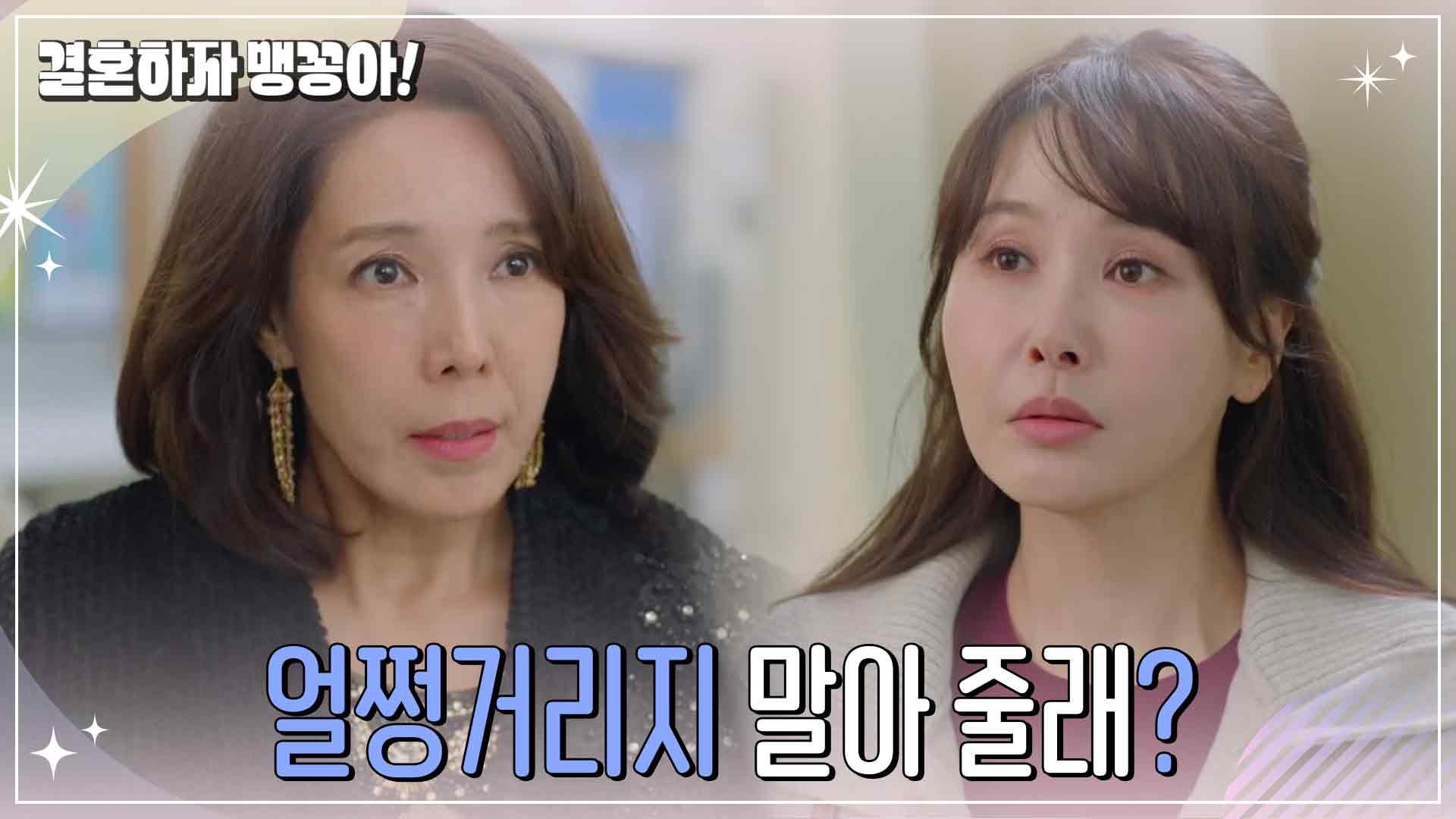 최수린에게 시비 거는 전수경 | KBS 241217 방송 | ZUM TV