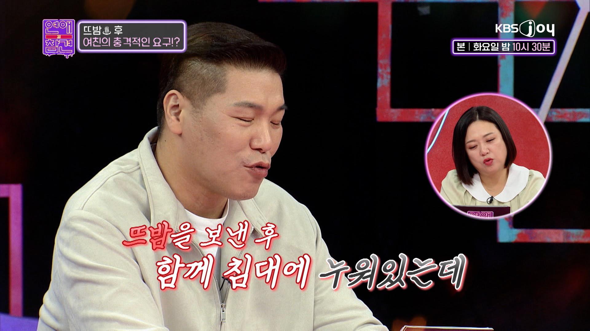 뜨밤♨️ 후 알몸 상태인 고민남에게 여친의 충격적인 요구?! | KBS Joy 241217 방송 | ZUM TV